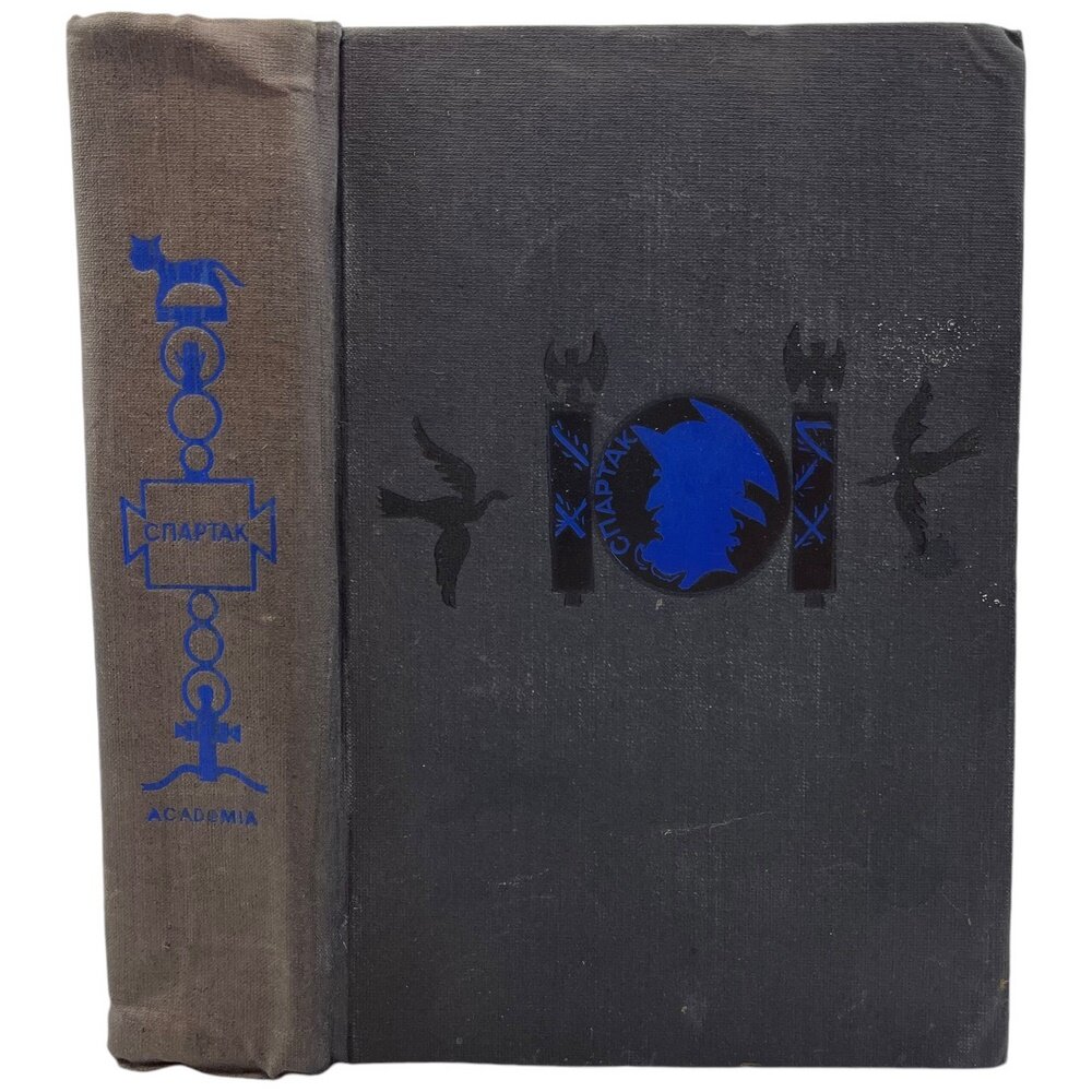Рафаэлло Джованьоли "Спартак" 1936 г. Изд. "ACADEMIA", СССР