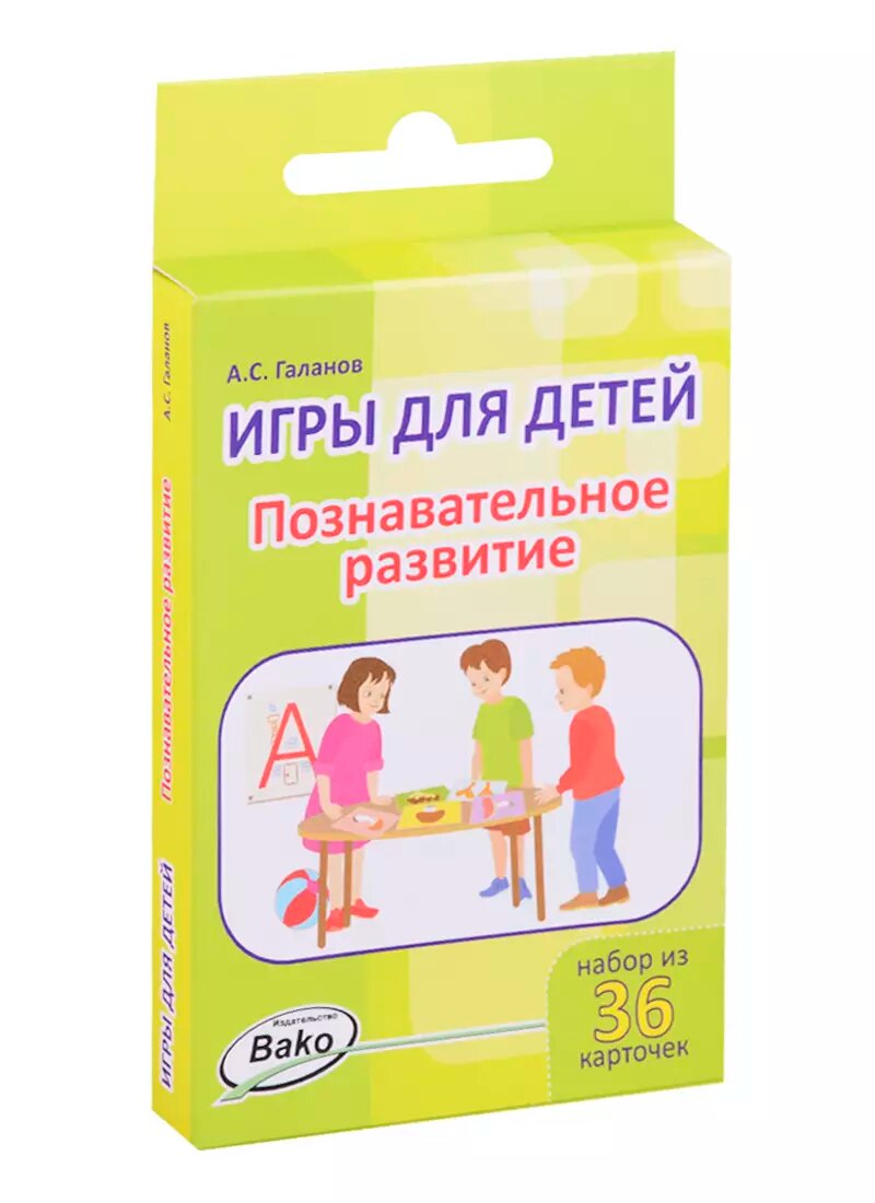 Дошк. Игры для детей. Познавательное развитие Набор 36 карточек (Александр Галанов)
