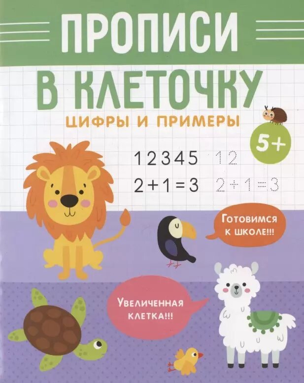 Цифры и примеры