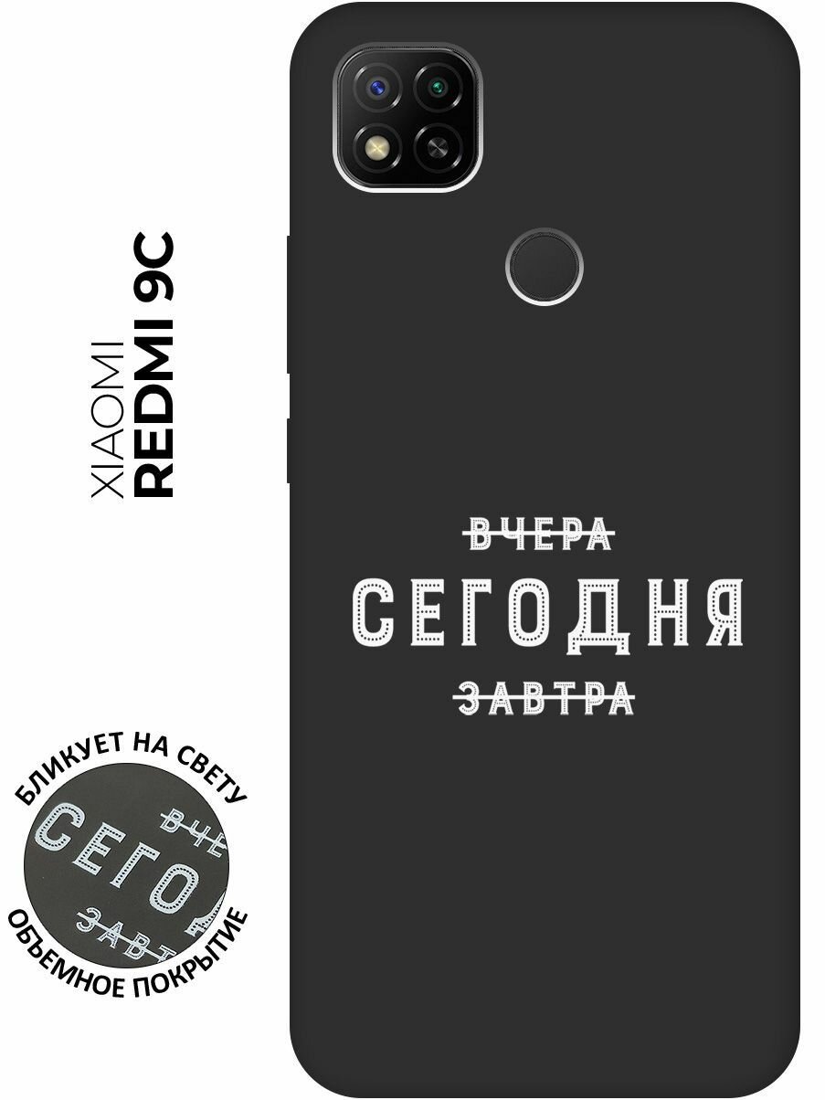 Матовый чехол Today W для Xiaomi Redmi 9C / Сяоми Редми 9С с 3D эффектом черный