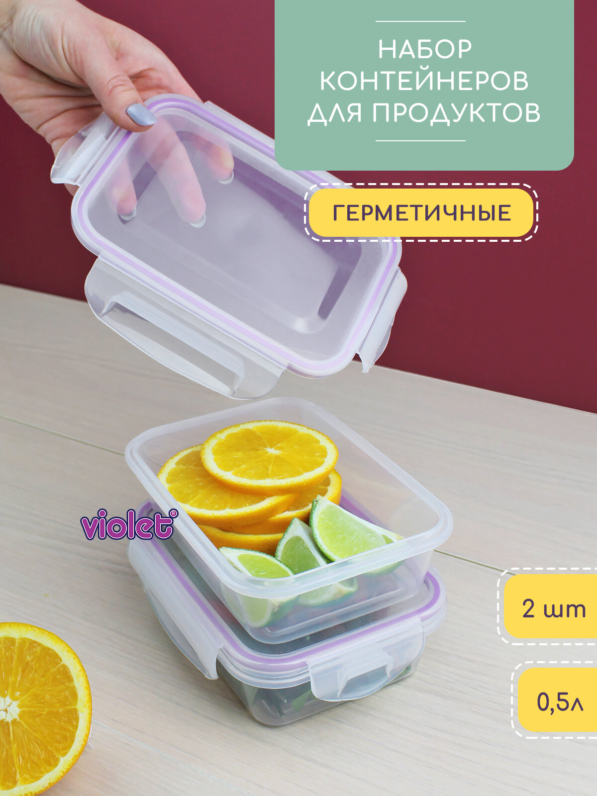 Герметичный контейнер для хранения еды 500мл, набор 2 шт, цвет прозрачный / пластиковый с крышкой