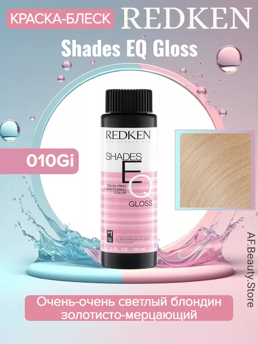 Redken Shades Eq Gloss 10Gi - Краска-блеск тонирующая 60 мл