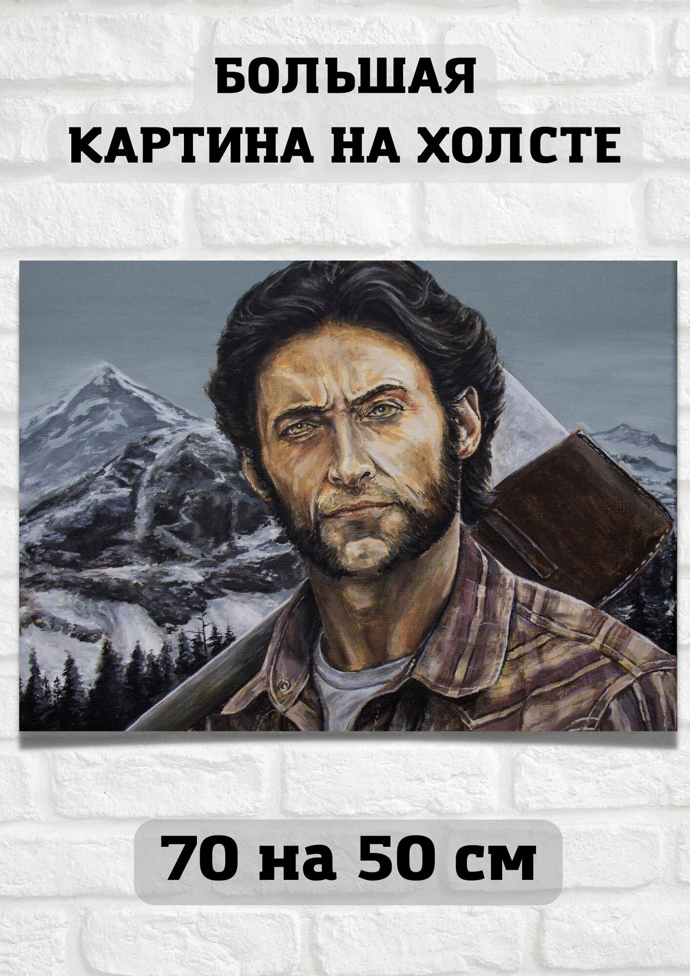 Картина портрет актера Хью Джекмана - Россомаха