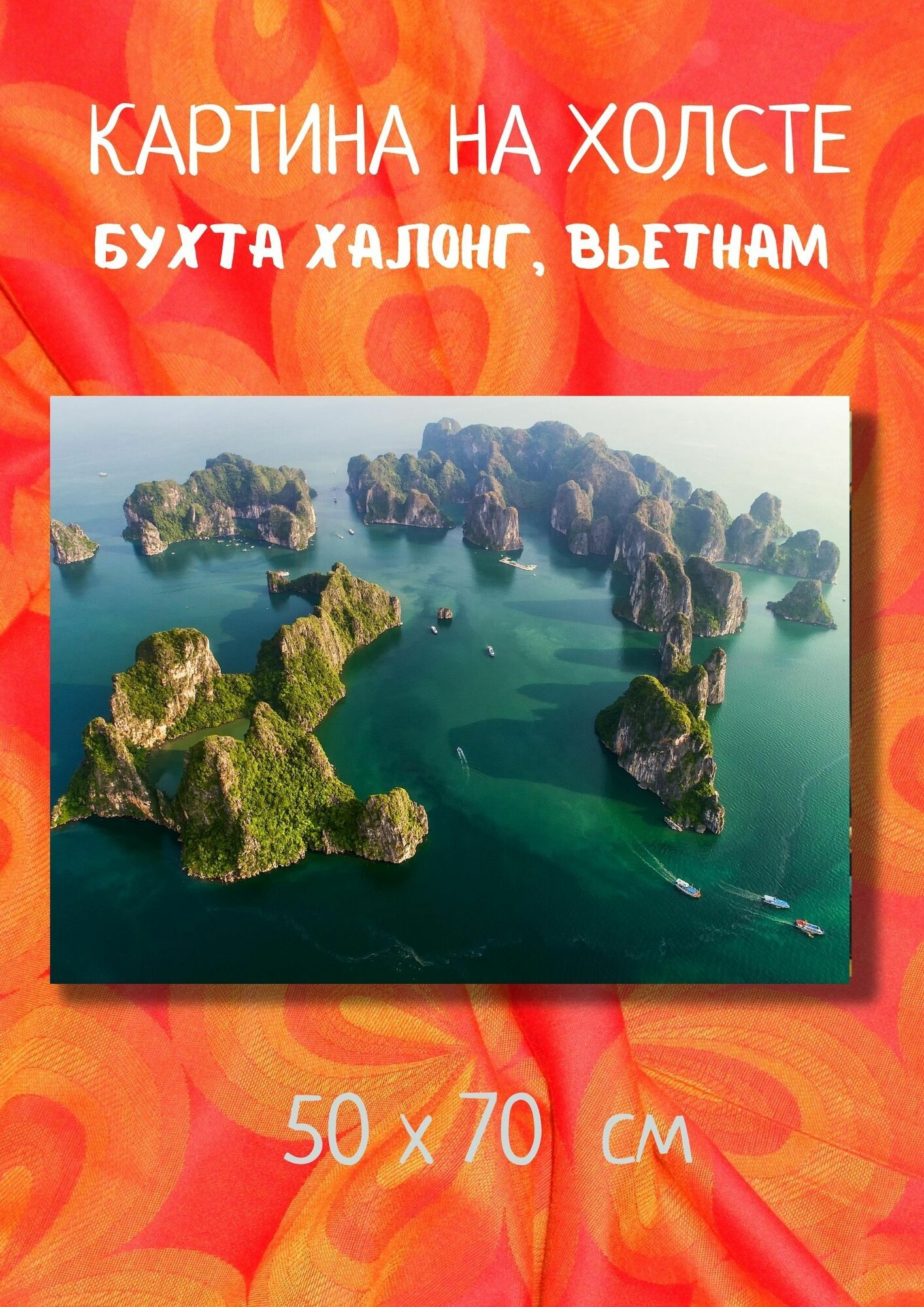 Картина 70х50 для интерьера "Бухта Халонг, Вьетнам"