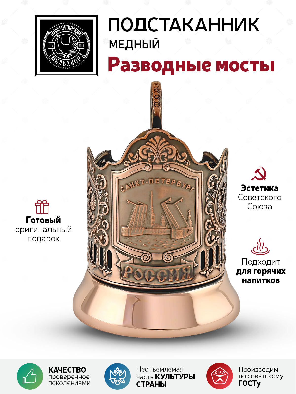 Подстаканник медный 'Разводные мосты'