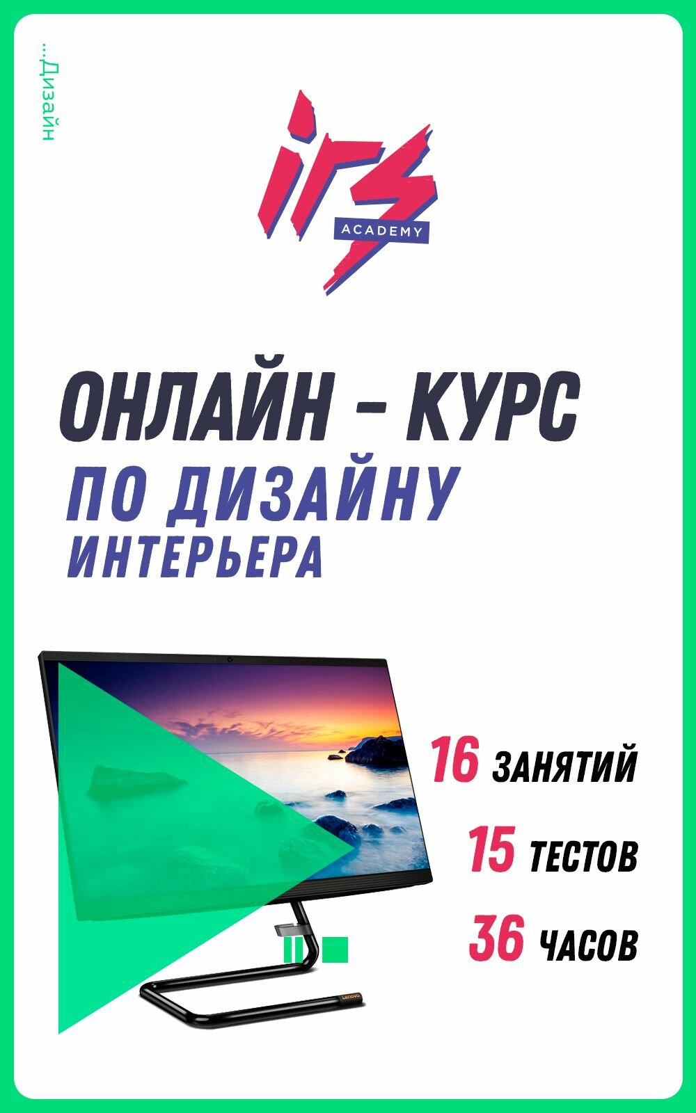 Подарочный Сертификат по дизайну интерьера