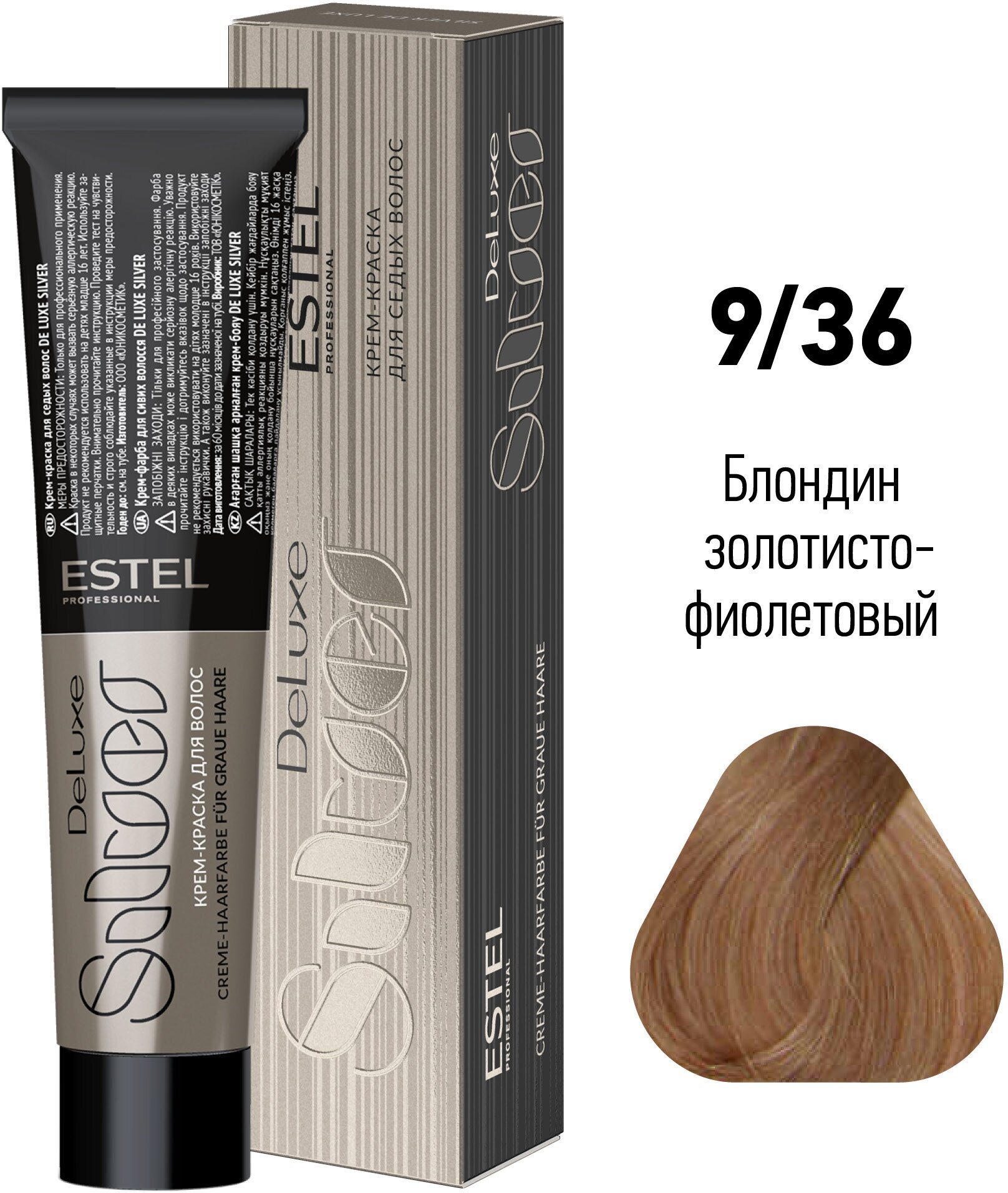 De Luxe Silver Крем-краска 9/36 , блондин золотисто-фиолетовый, 60 ml