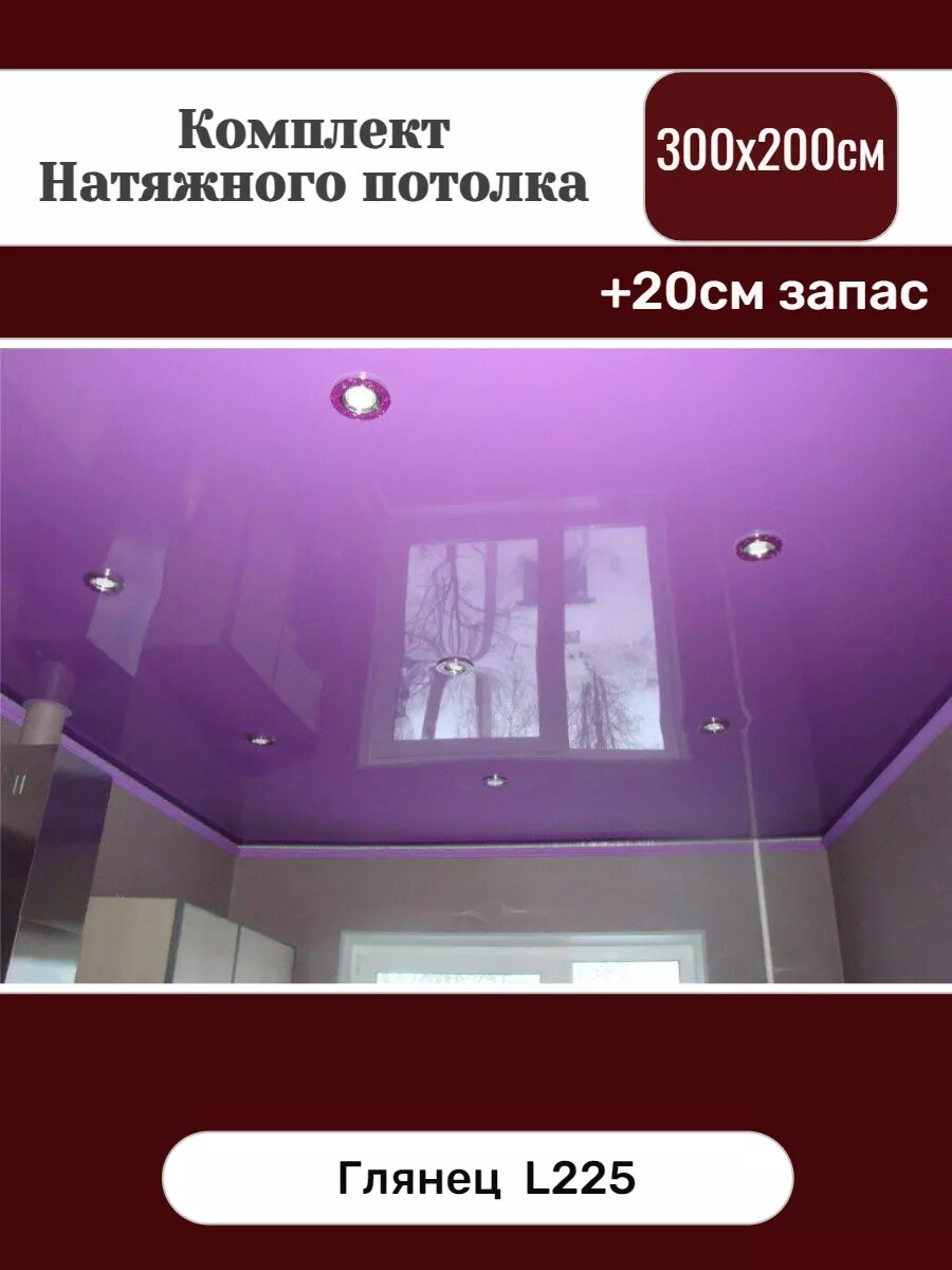 Комплект натяжного потолка цветной для самостоятельного монтажа