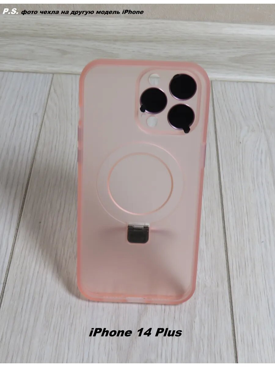 Чехол-накладка с закрытой камерой для iPhone 14 Plus c MagSafe и подставкой, цвет розовый матовый