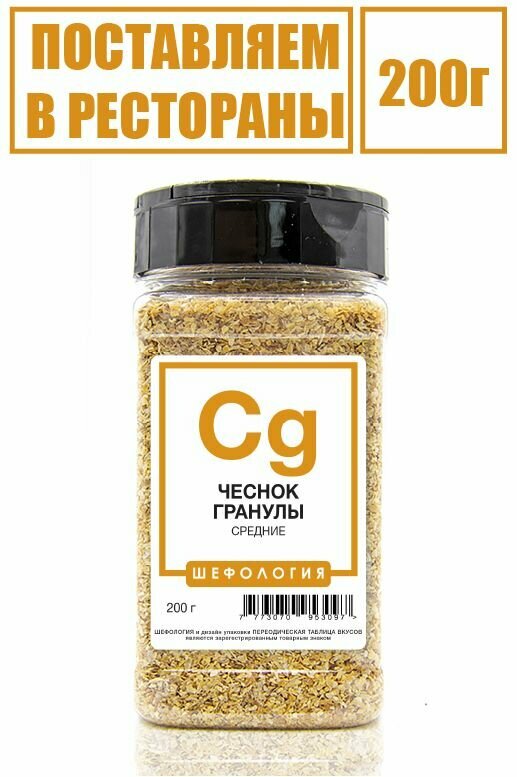 Чеснок сушеный молотый (гранулированный) премиум