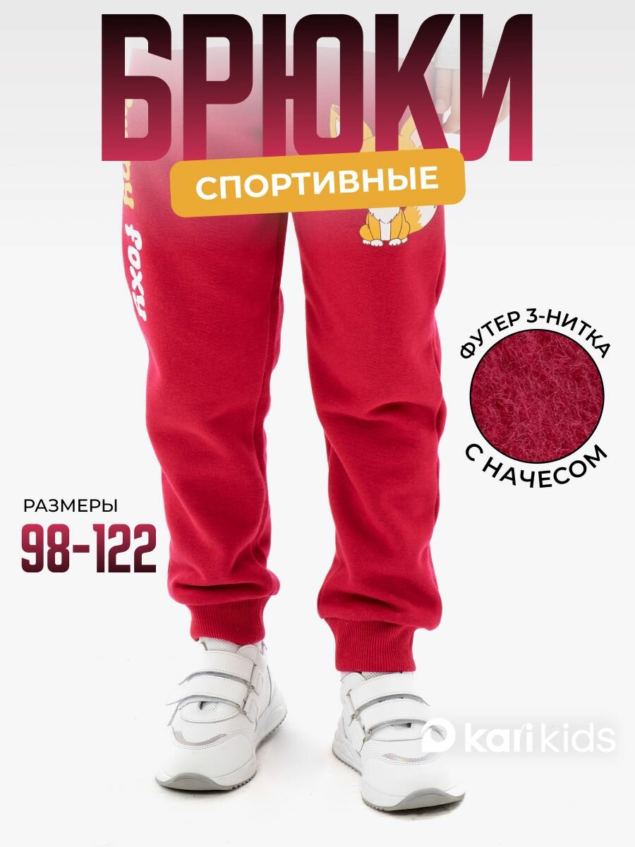 Брюки утеплённые Осень-зима 2025