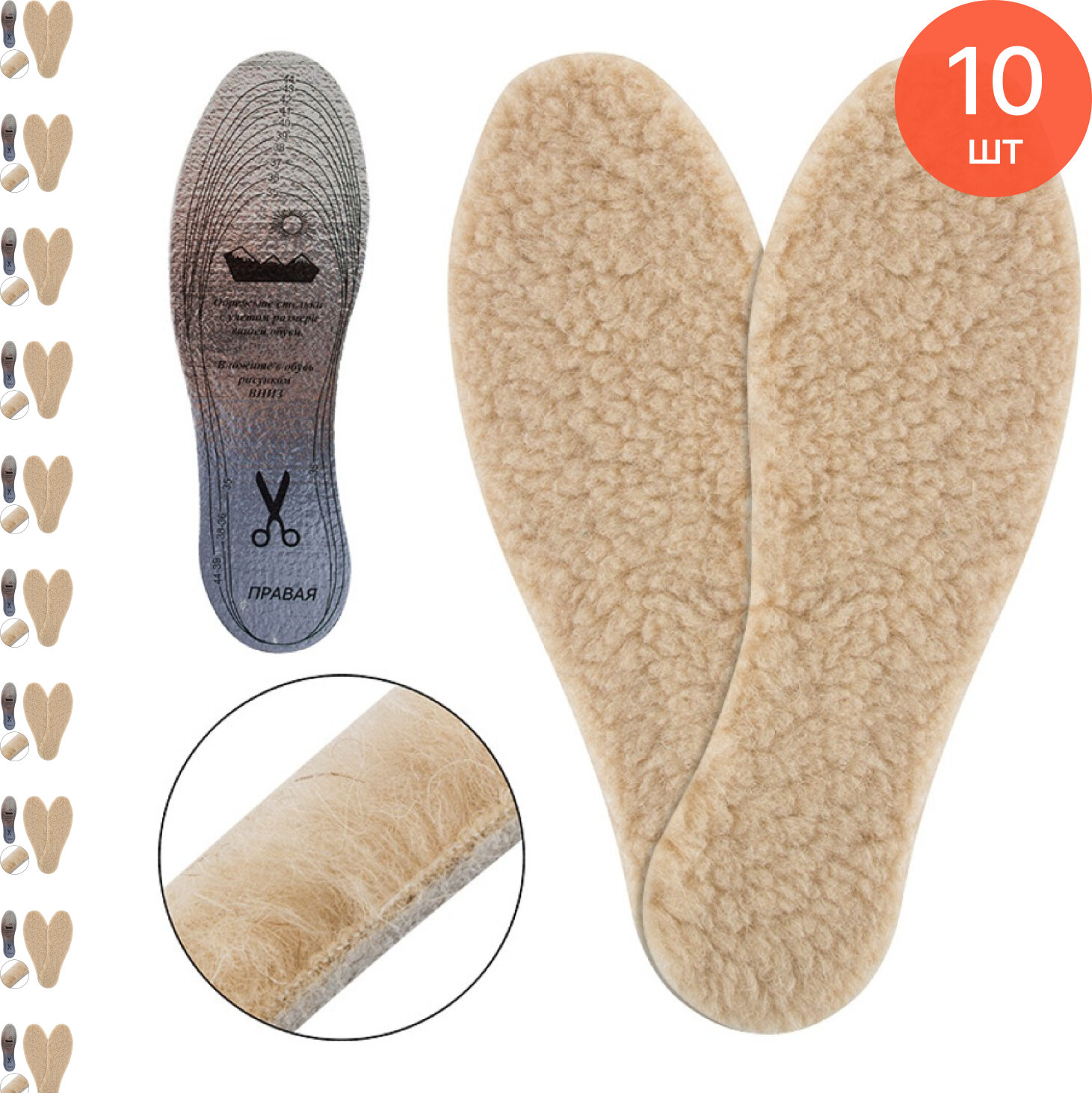 Стельки для обуви ПИК Зимние Люкс шерстяные, бежевого цвета, размер 36-45 (комплект из 10 шт)