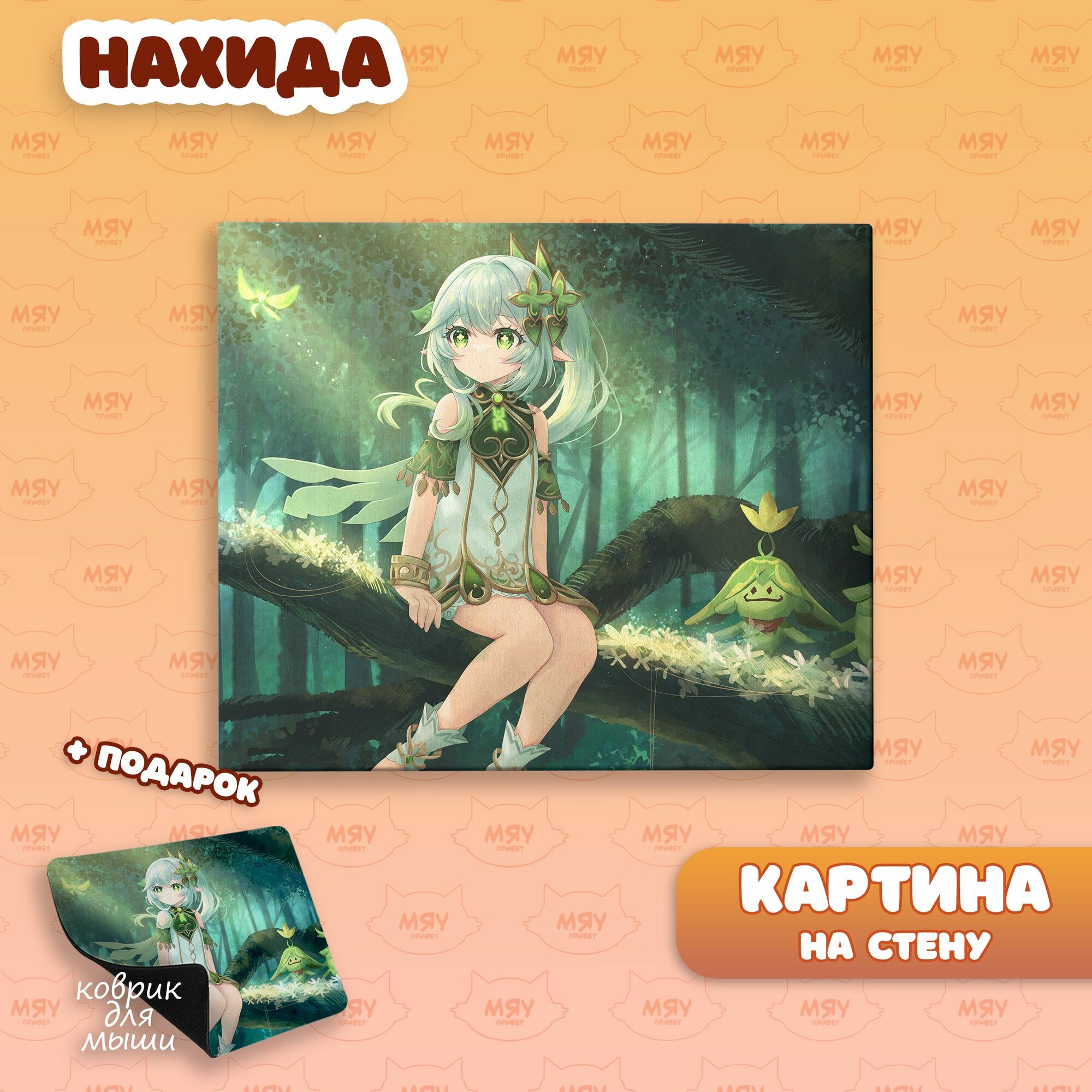 Картина на стену Геншин Нахида