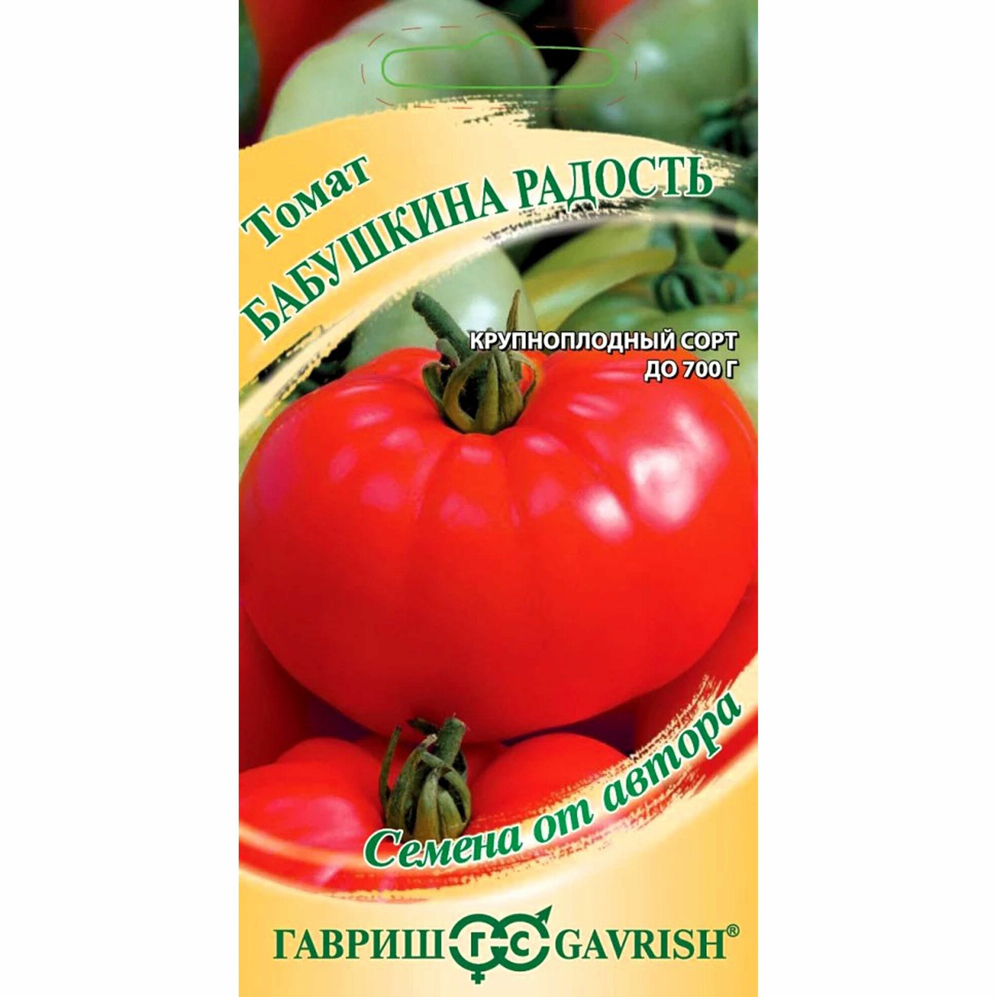 Семена Томат Бабушкина радость. Гавриш