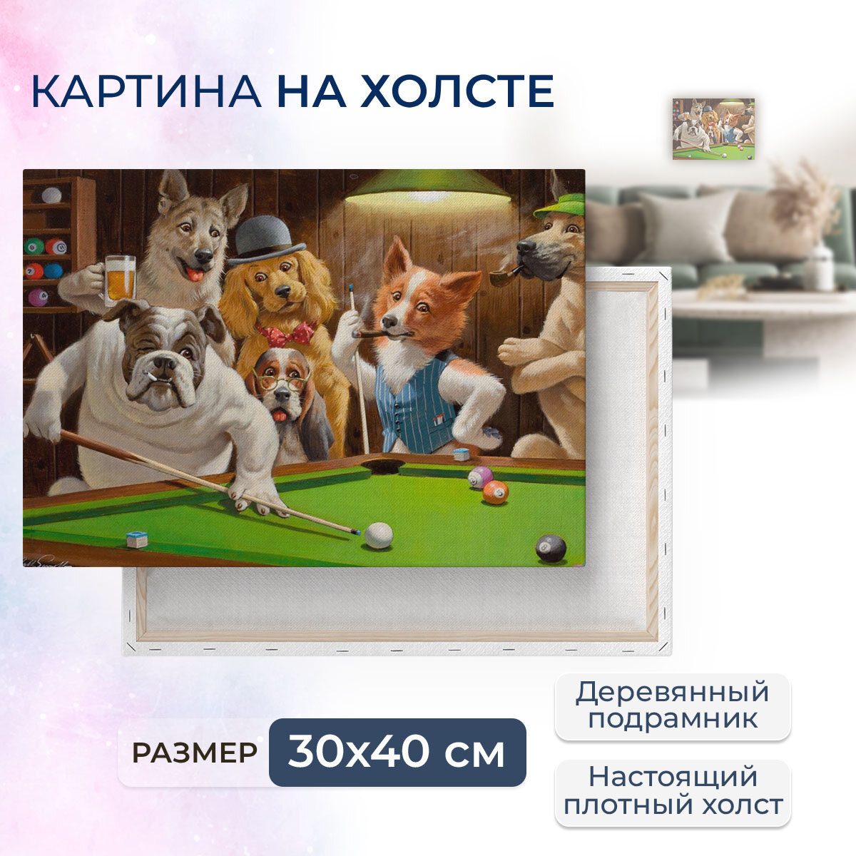 Картина на холсте с подрамником / Coolidge Cassius / Кассиус Кулидж - Собаки Играют