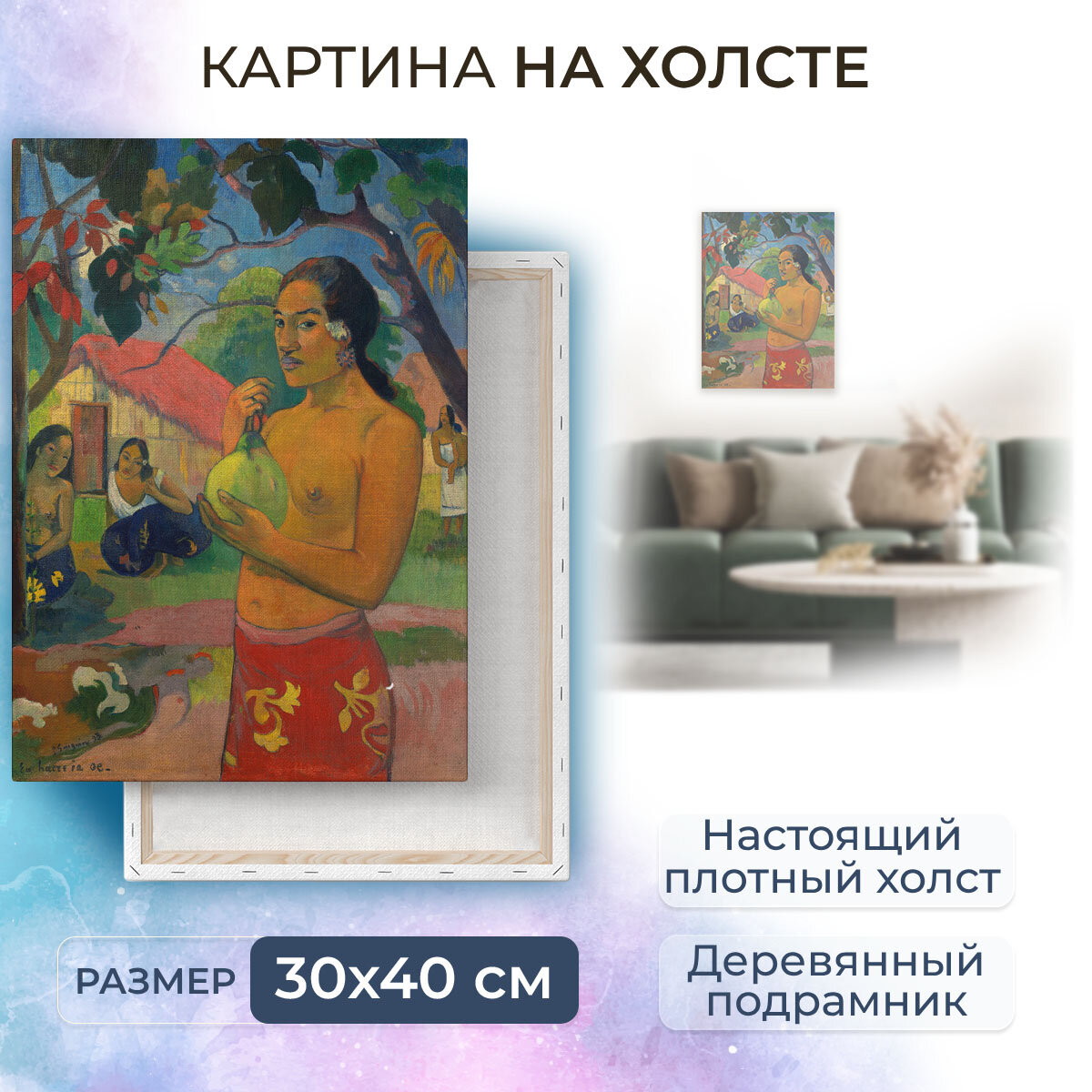Картина на холсте с подрамником / Paul Gauguin / Гоген Поль - Женщина, держащая плод