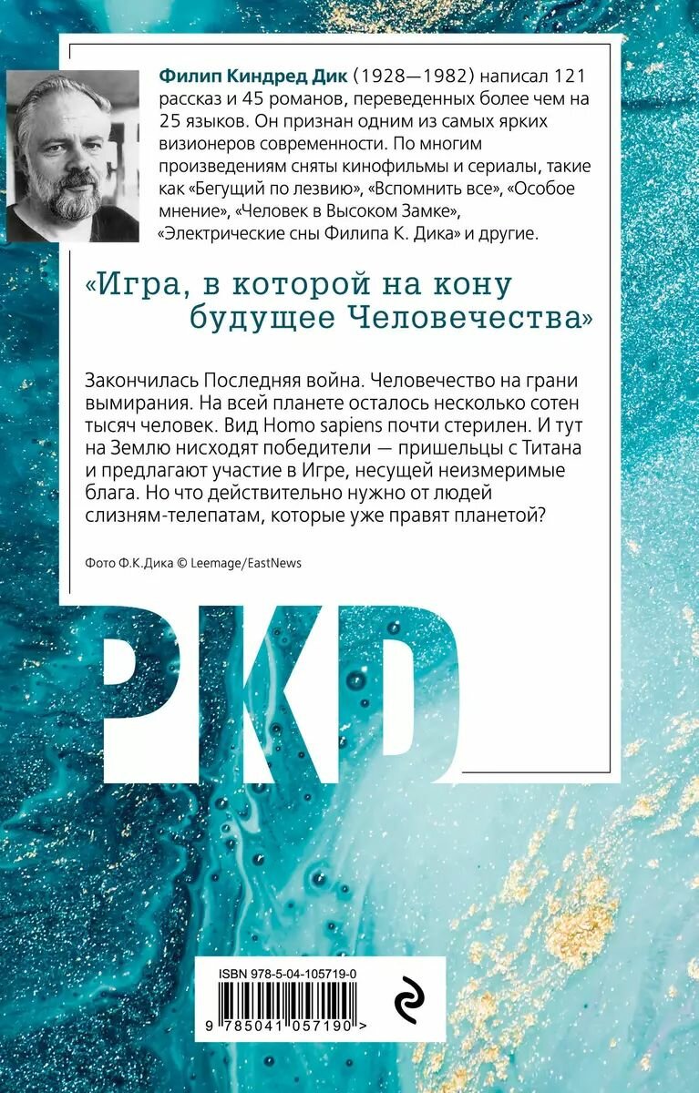 Игроки с Титана — фото 1