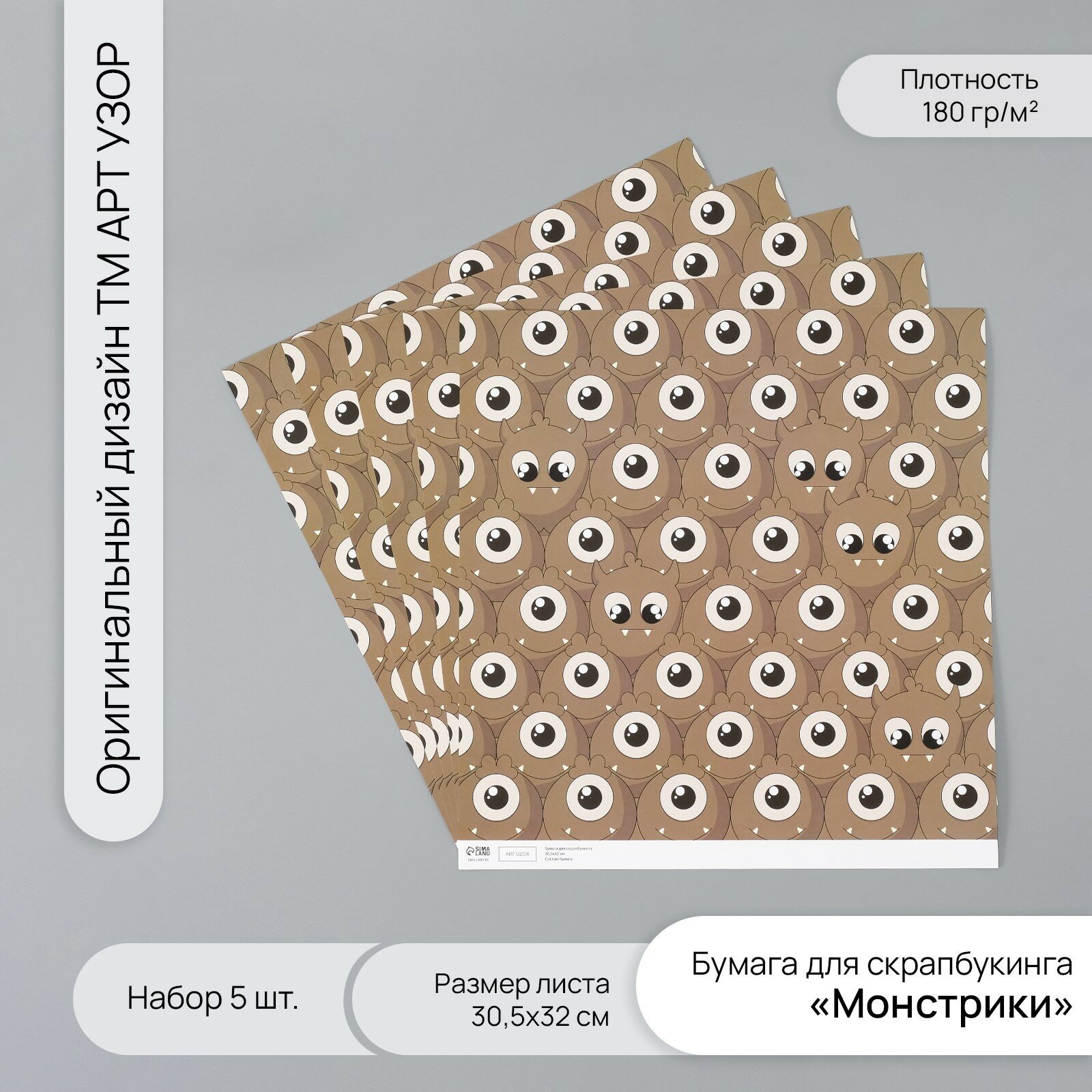 Бумага для скрапбукинга "Монстрики" плотность 180 гр набор 5 шт 30,5х32 см, 10718284