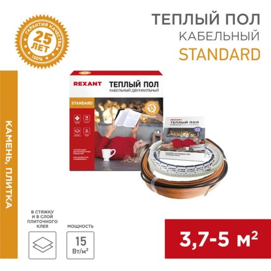 Кабель нагревательный Rexant RND-40-600 (40 м, 600 Вт, площадь обогрева 3.7-5.0 кв. м)