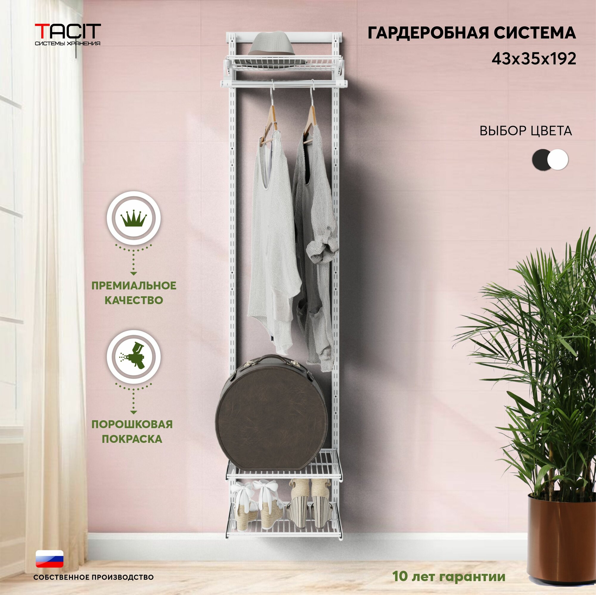 Гардеробная система хранения PS.17 43х35х192