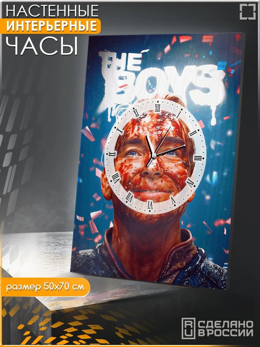 Часы УФ 50x70 с принтом сериал The Boys (Пацаны, Хоумлэндер, Патриот) - 13654