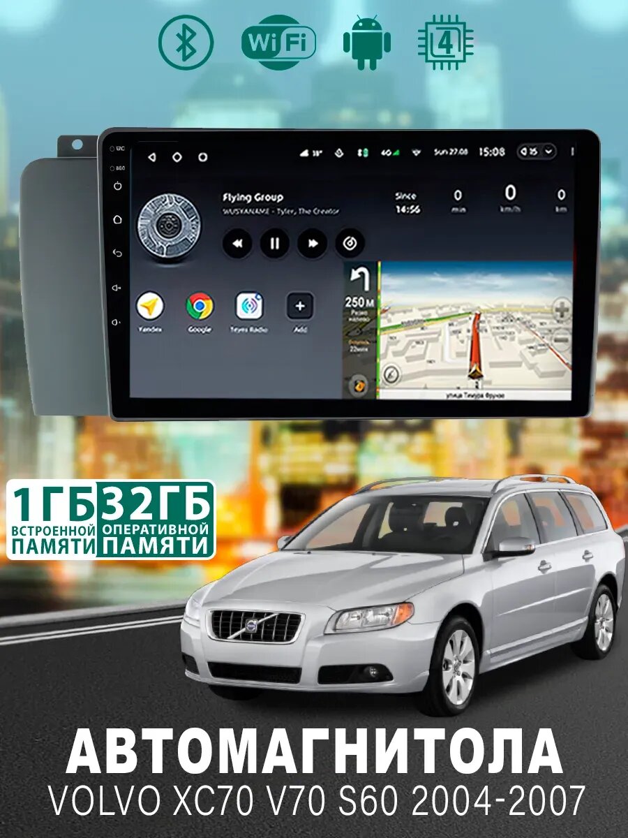 Магнитола для Volvo XC70 V70 S60 2004-2007 1-32 ГБ Bluetooth, FM/AM, GPS