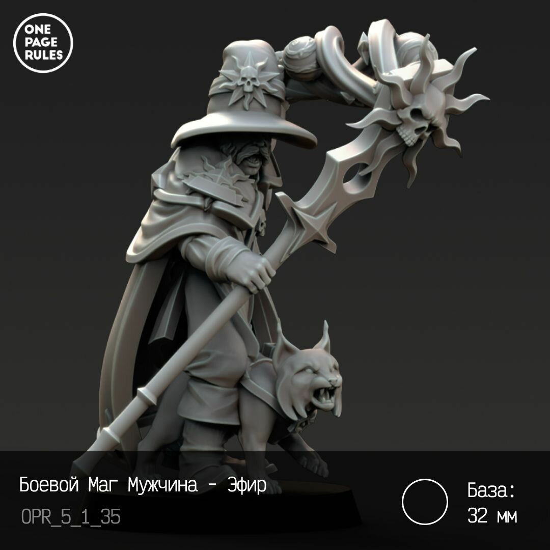 Миниатюра Боевой Маг Мужчина - Эфир ДнД / Вархаммер