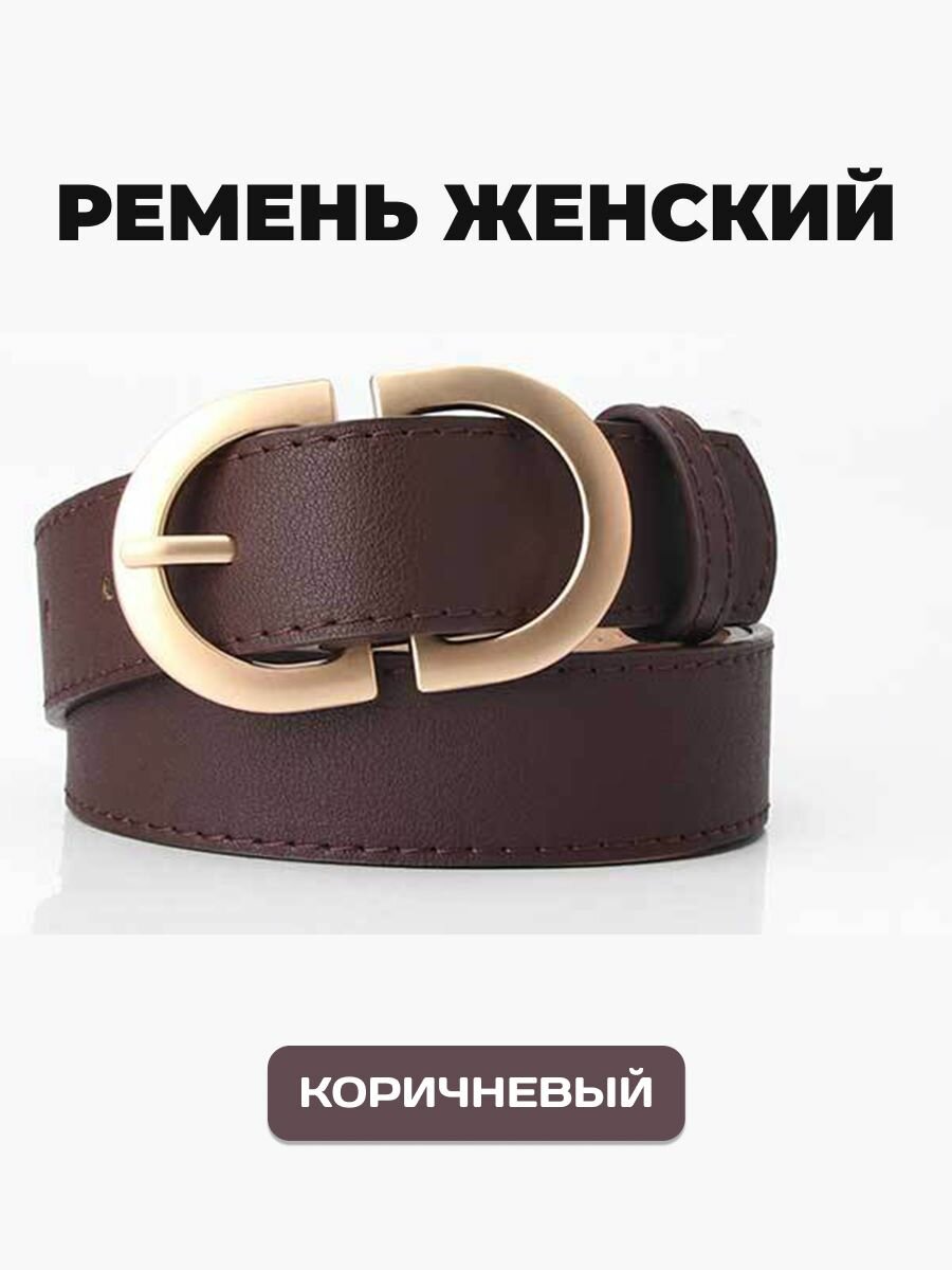 Ремень  для женщин