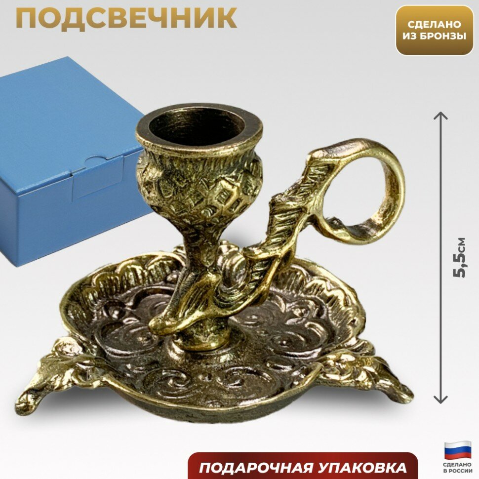 Подсвечник из бронзы (для свечей диаметром до 1,6 см)
