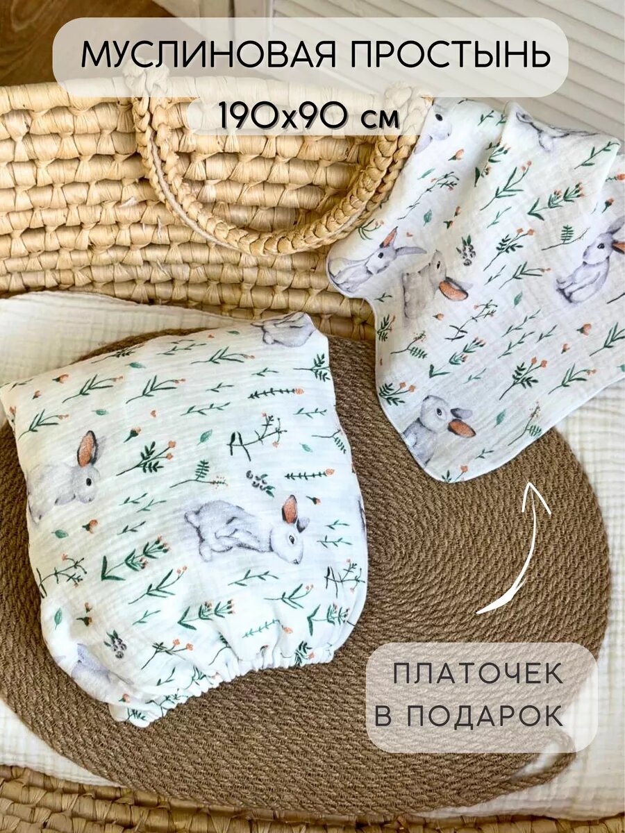 Простынь на резинке 190х90 муслиновая