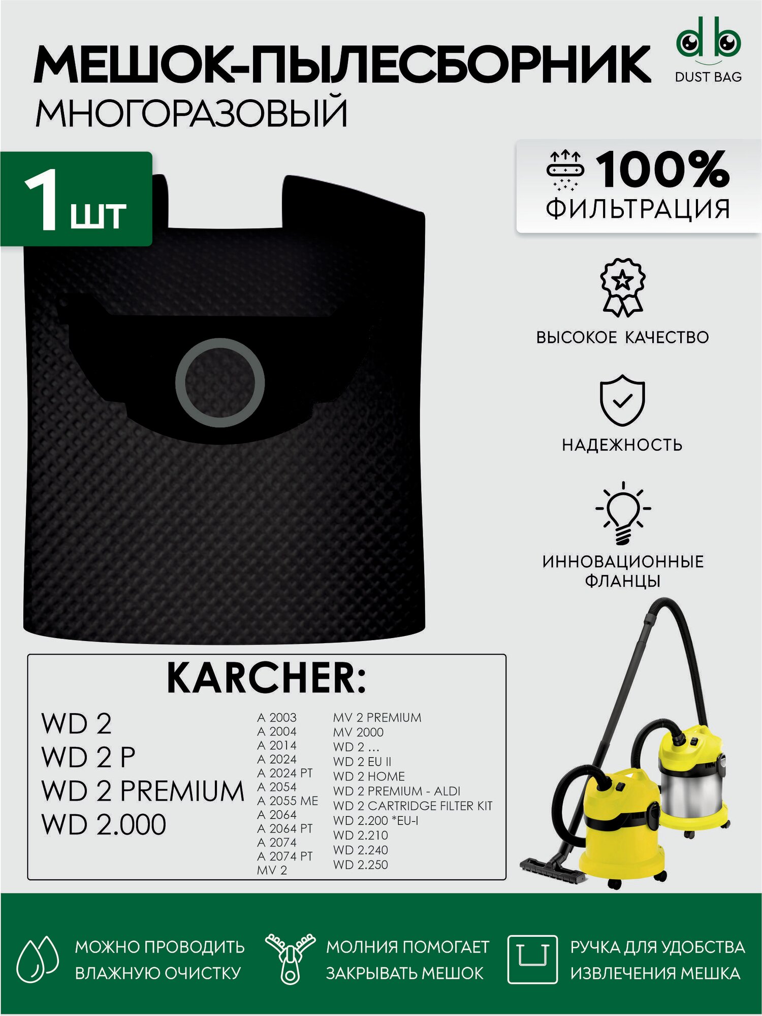 Мешок для пылесоса KARCHER WD 2, WD 2 Premium, MV 2, WD 2.200 6.904-322.0, KFI 222 многоразовый DB