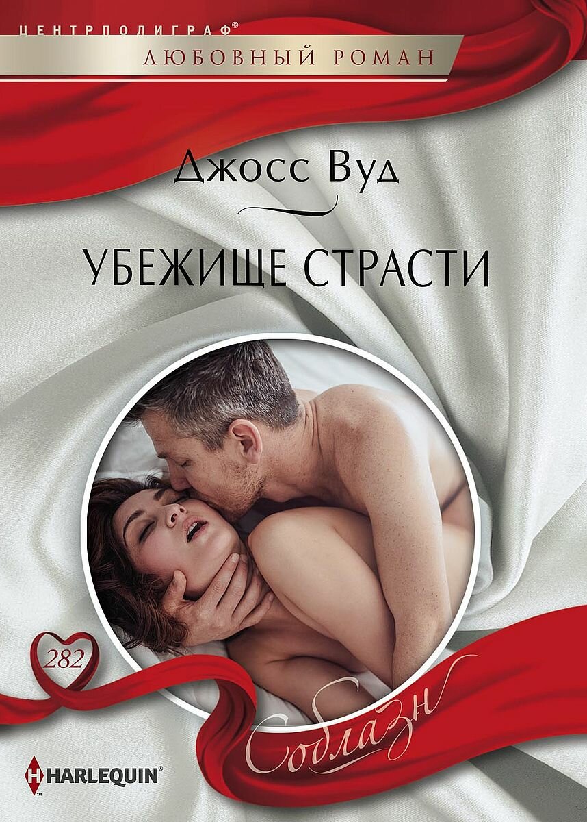 Убежище страсти — фото 1
