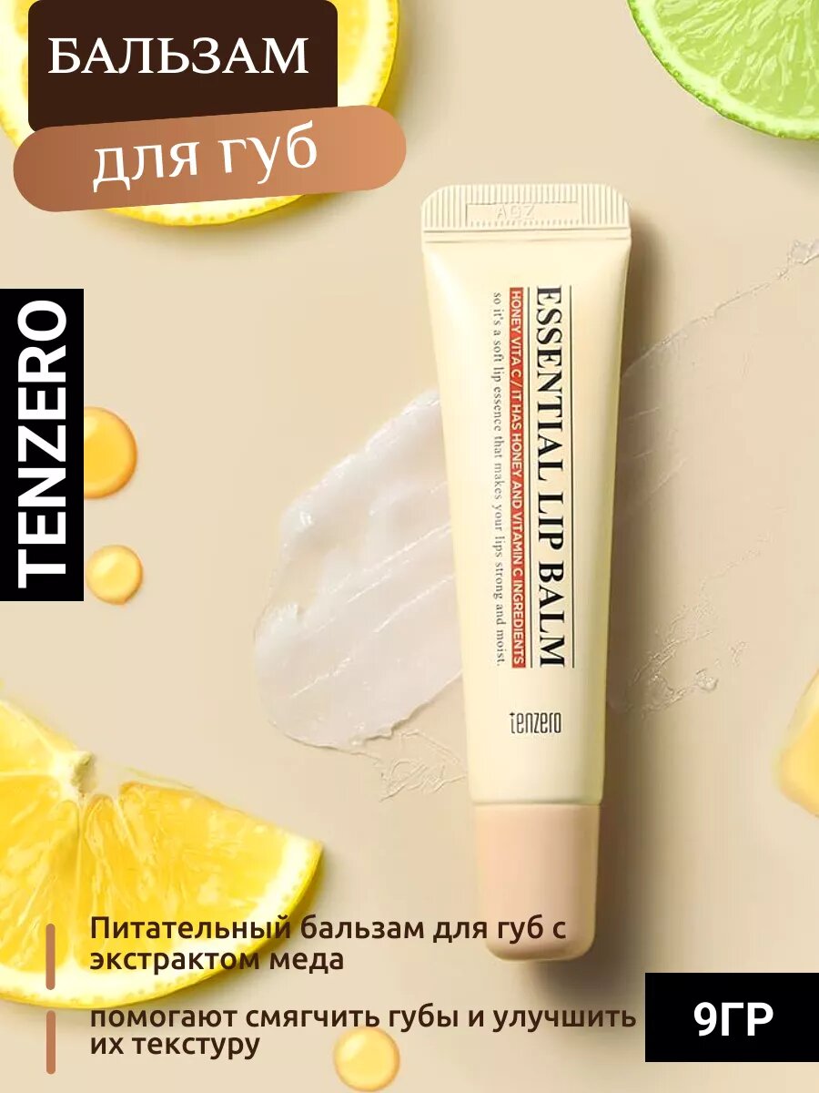 Питательный бальзам для губ с экстрактом меда, 9г, TENZERO Корея