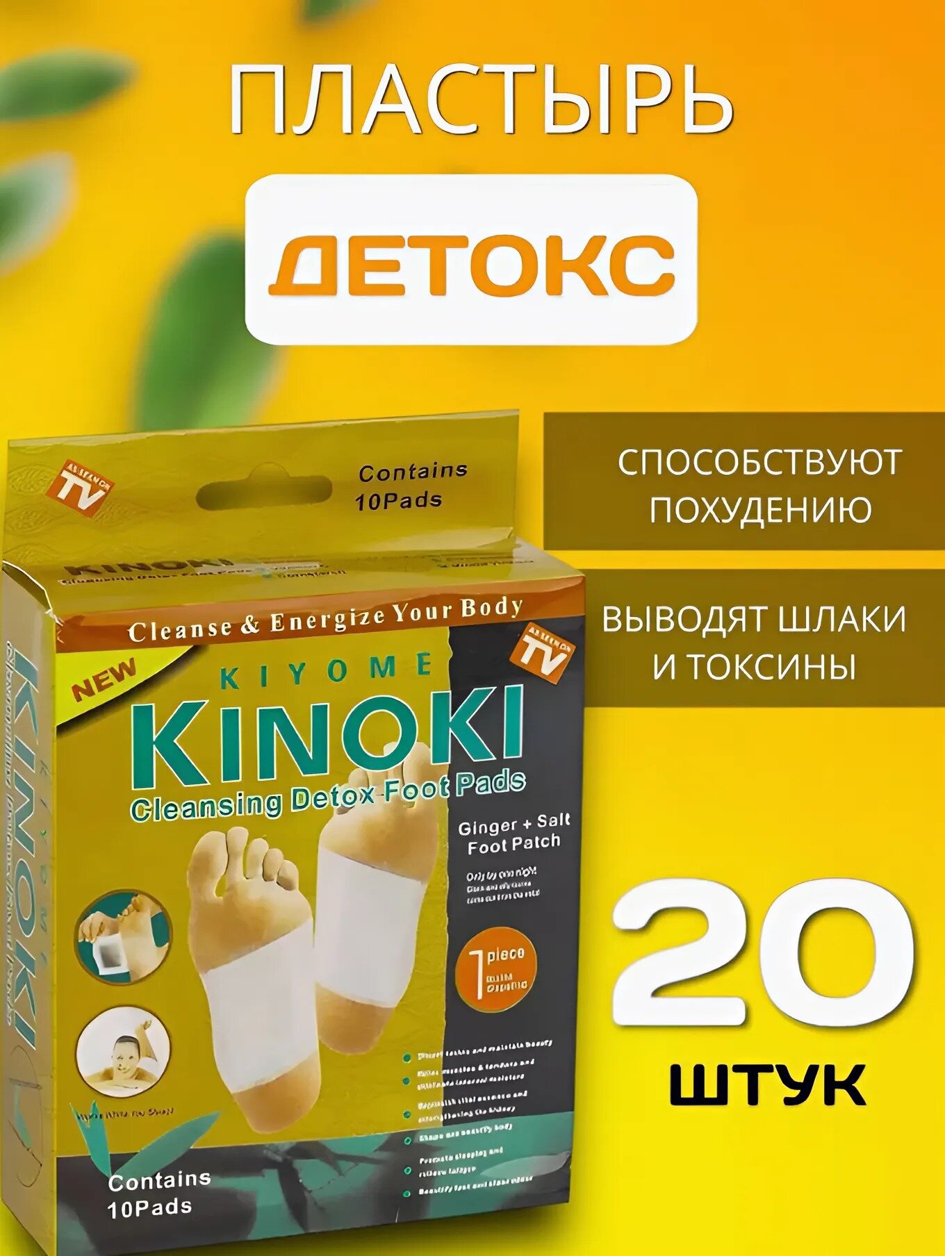 Детокс пластыри от токсинов и шлаков , Пластырь китайский для здоровья организма 20 шт золото