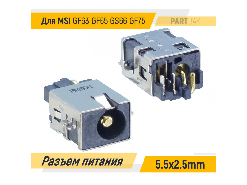 Разъем питания для MSI GF63 GF65 GS66 GF75 5.5x2.5mm Под пайку на плату
