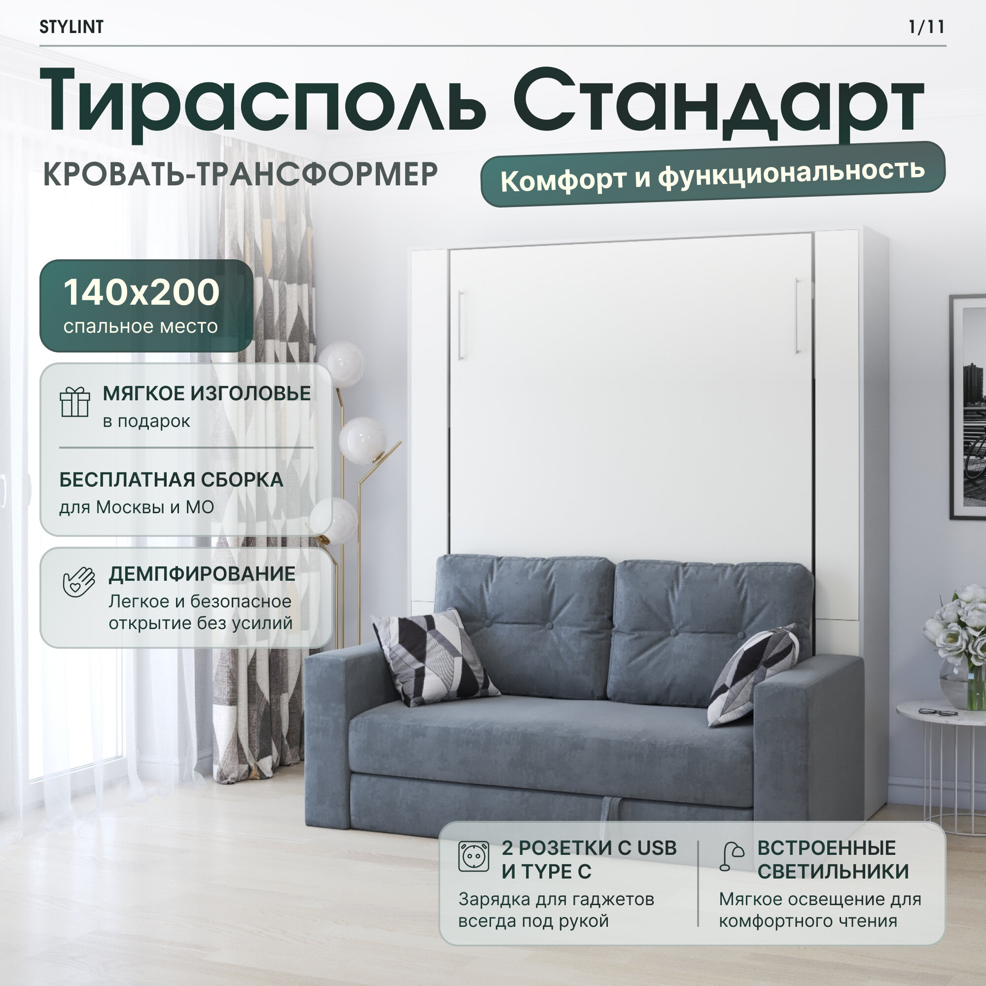 Шкаф кровать трансформер с креплением к стене, Stylint, Тирасполь Стандарт, 140х200, Серый шагрень/Белый, teddy 018