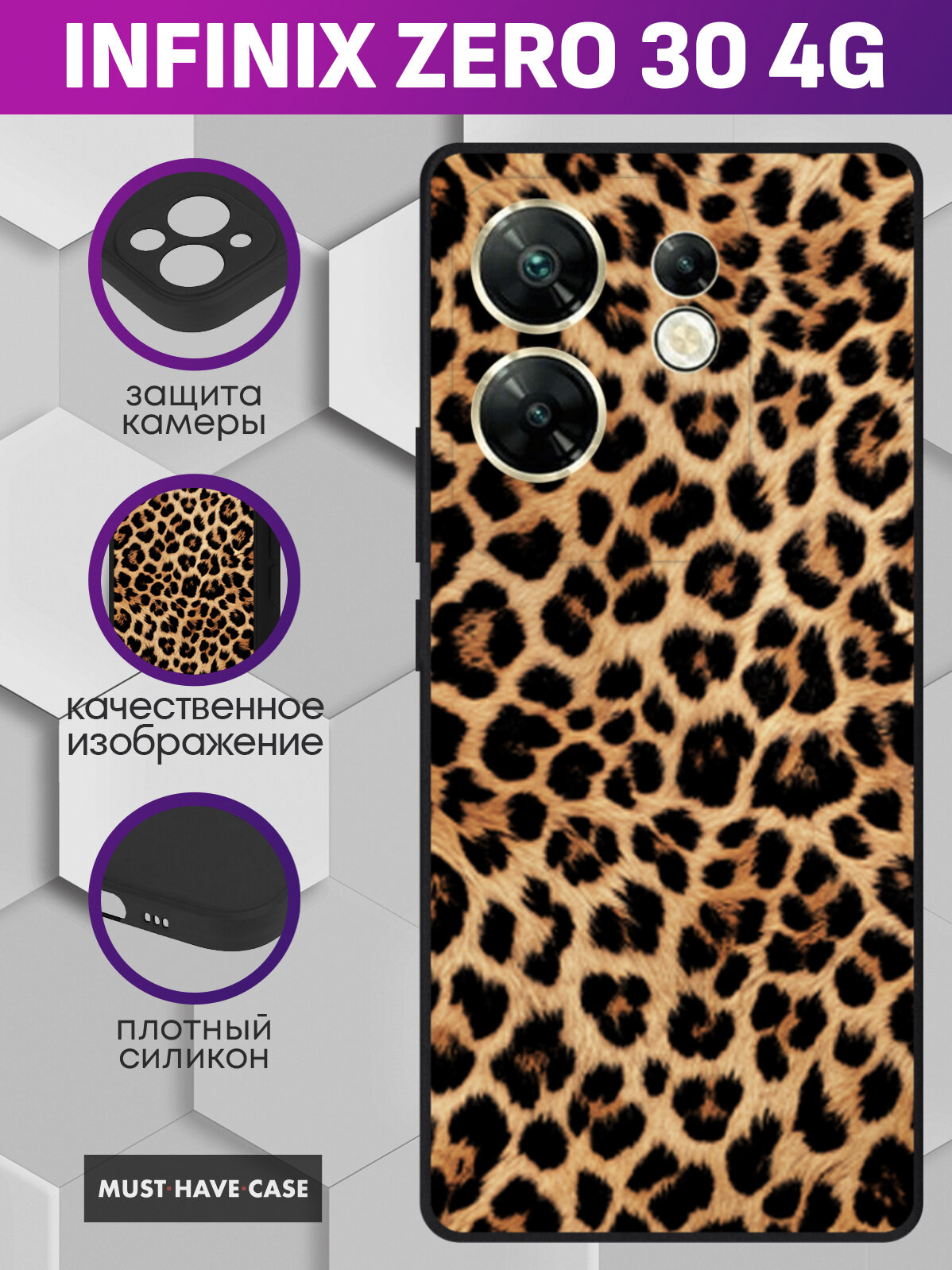 Чехол на Infinix Zero 30 4G с принтом Леопардовый