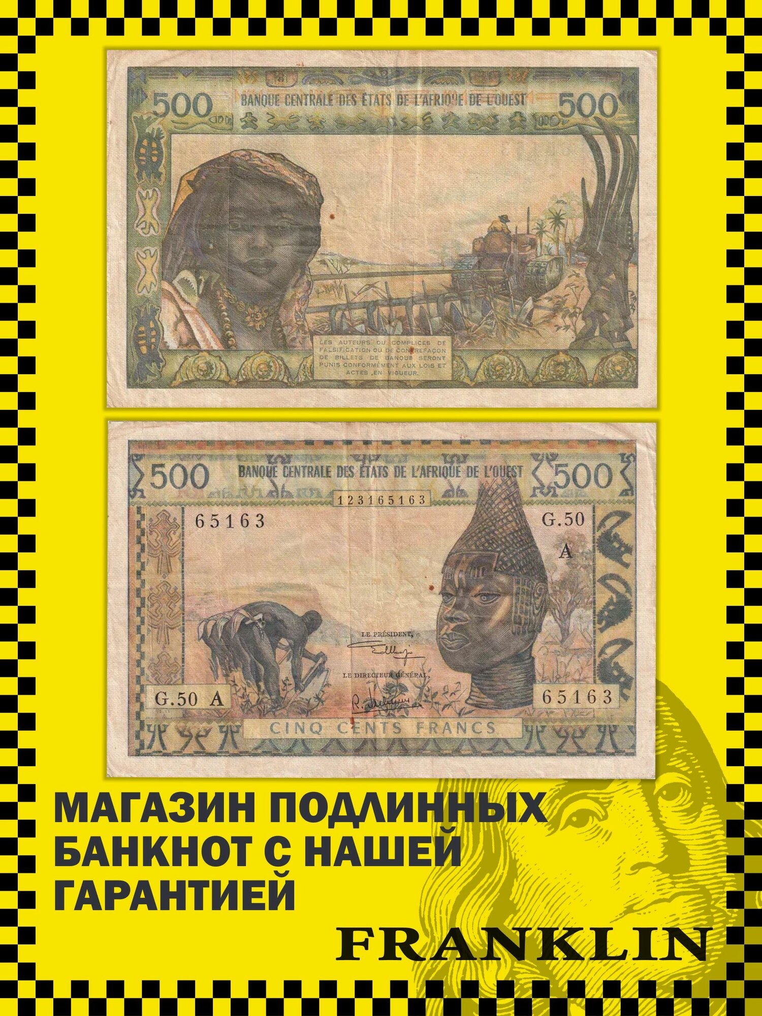 Банкнота Кот-д'Ивуар 500 франков 1959 год (VF-F) Pick 102Aj