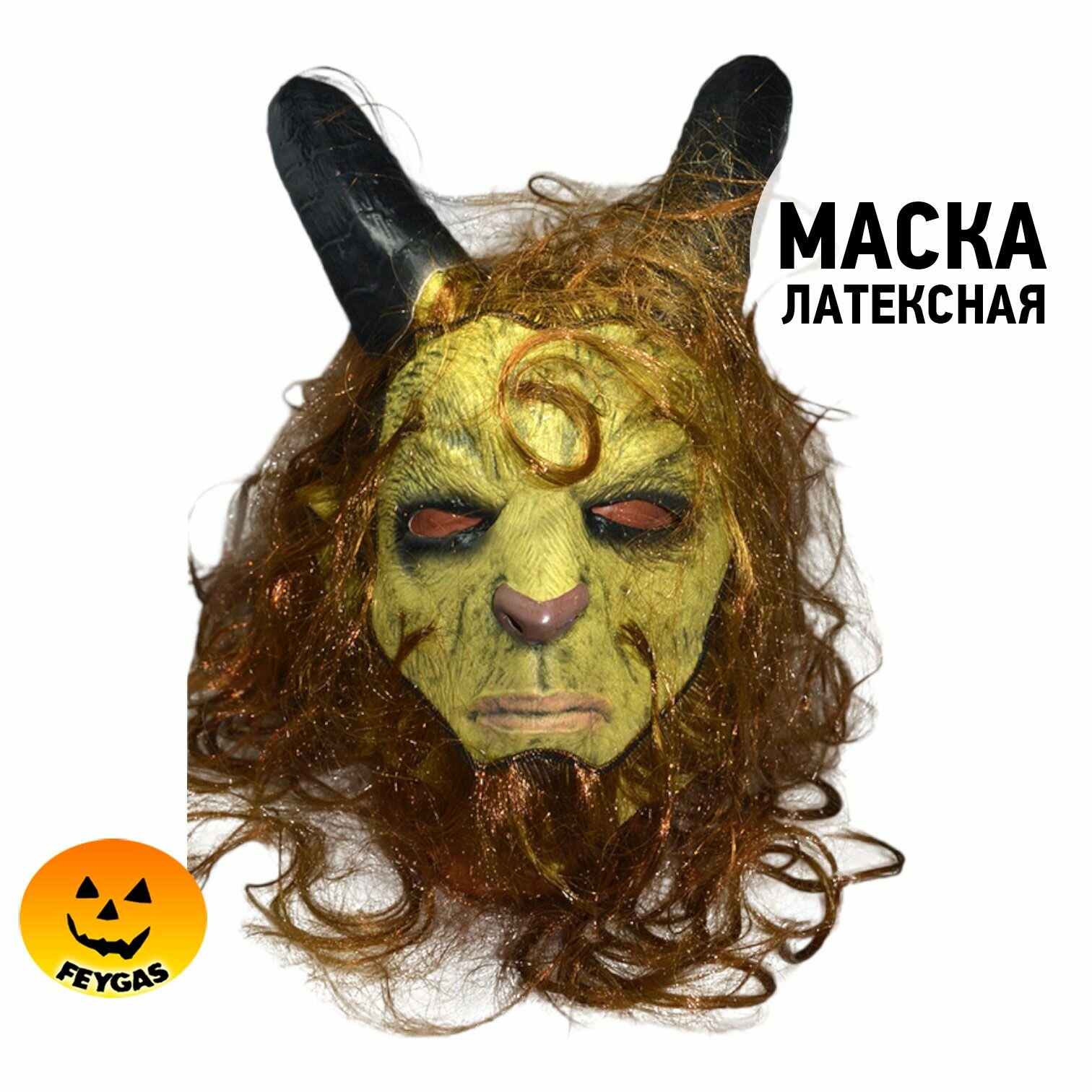 Маска Чудовища из Красавицы и Чудовища