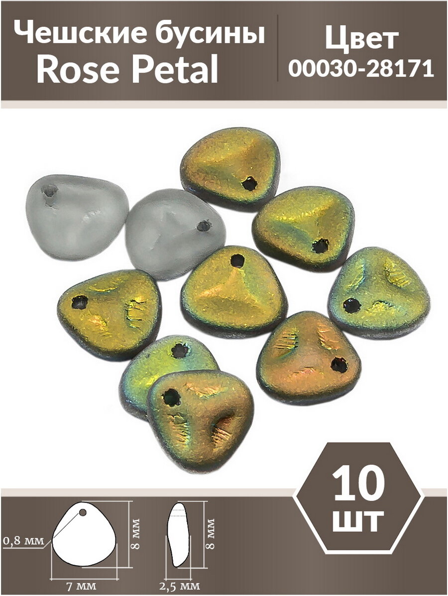 Стеклянные чешские бусины, Rose Petal, 8х7 мм, цвет Crystal Vitrail Matted, 10 шт.