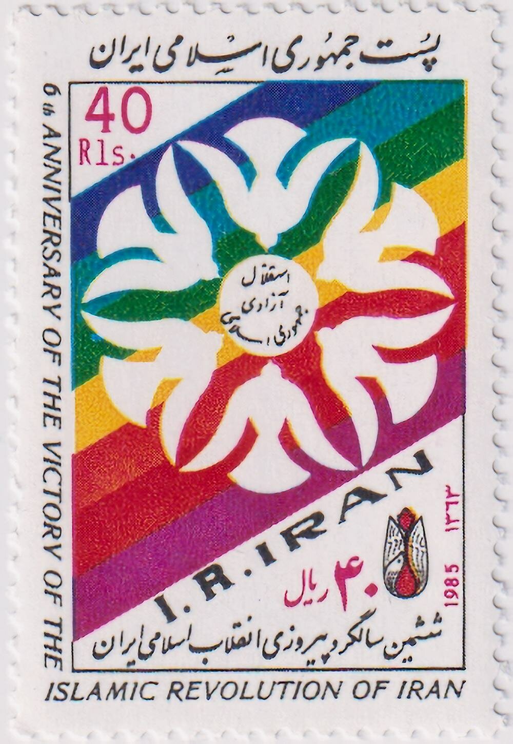 Почтовые марки Иран 1985г. "6-я годовщина Исламской революции" Революция, Религия, Птицы MNH