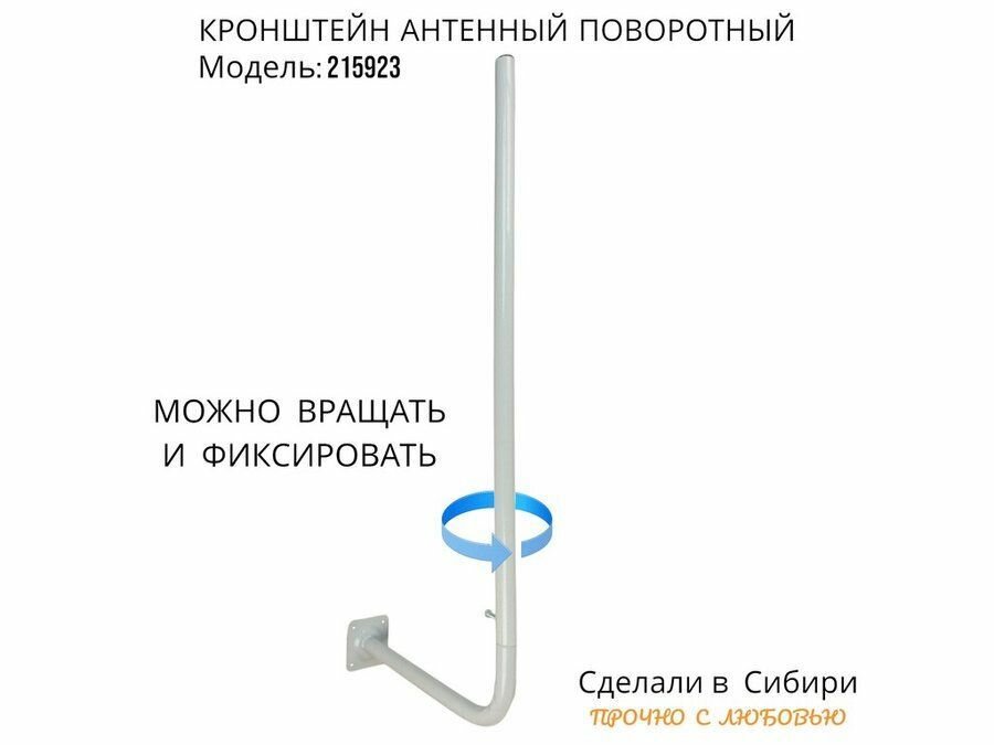 Кронштейн антенный поворотный, вылет 35 см, вверх 120 см серый, диаметр 32мм