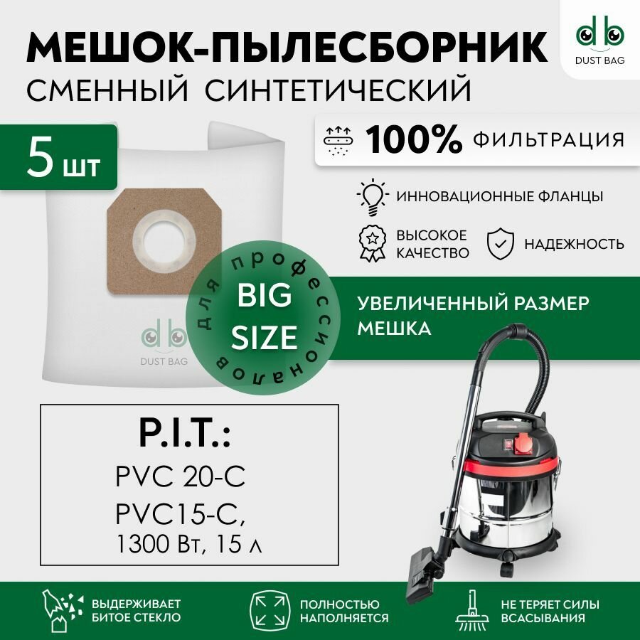 Мешки для пылесоса P.I.T. PVC 20 C, 15-C, EPPVC20-C/27 сменные DB 5 шт.
