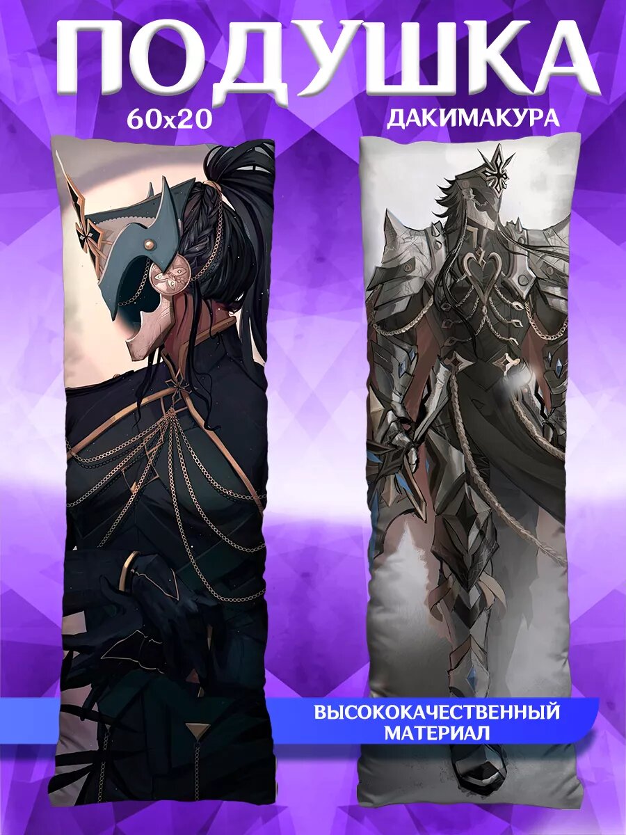 Подушка дакимакура Геншин Импакт Капитано подарок 60х20