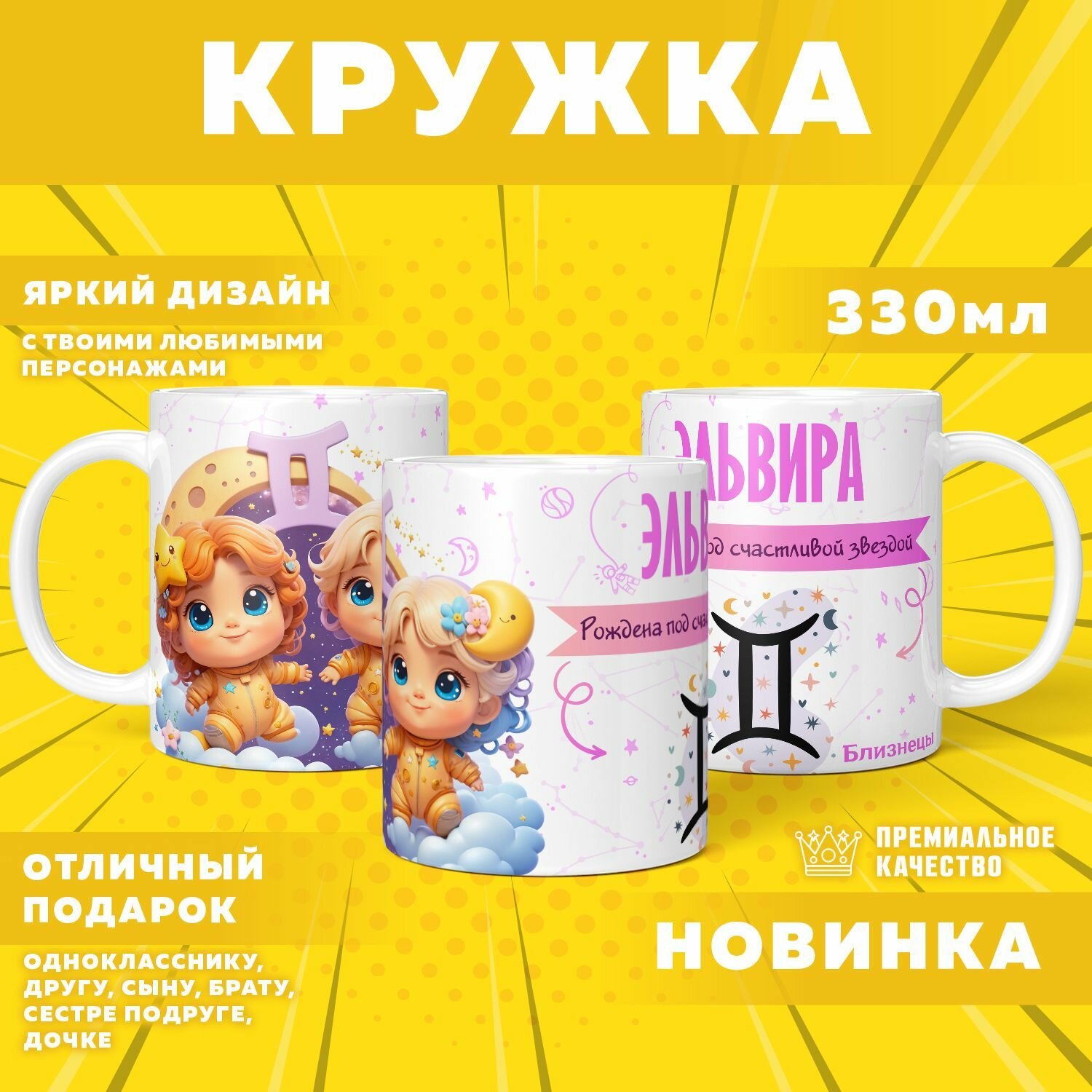 Кружка "С именем Эльвира" PrintMania 330мл
