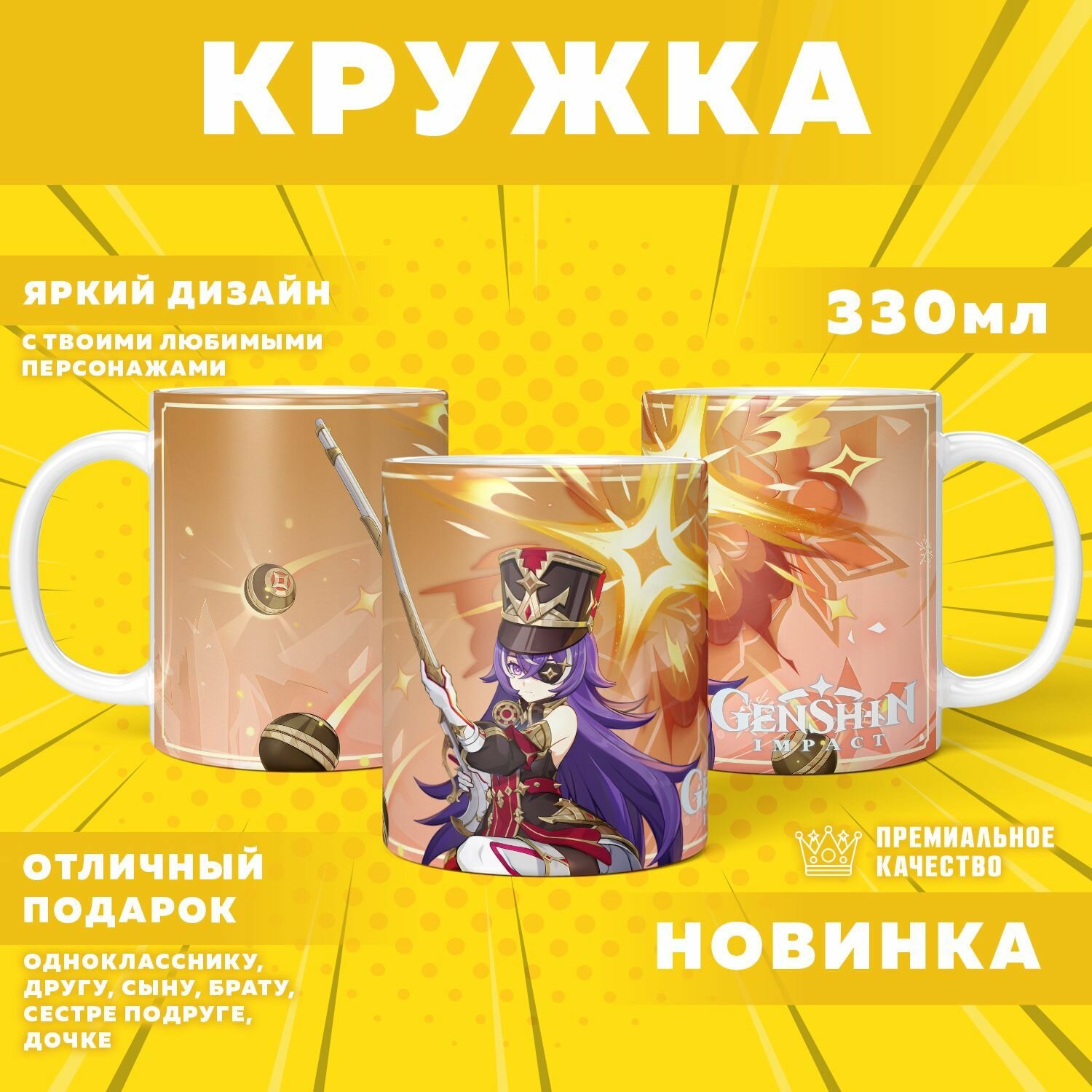 Кружка "Genshin Impact / Геншин импакт" PrintMania 330мл