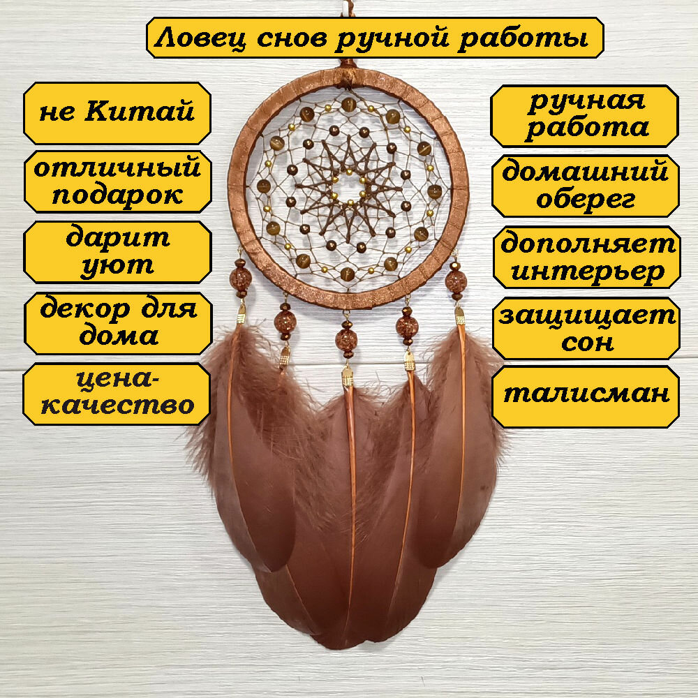 Ловец снов, декор для дома и интерьера, оберег, амулет на стену