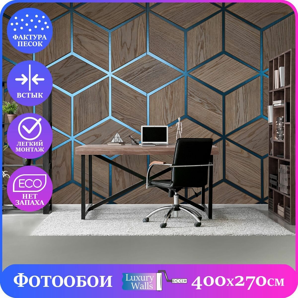 Фотообои на стену 3D Абстракция Кубы под дерево 400х270 см Luxury Walls AM60904