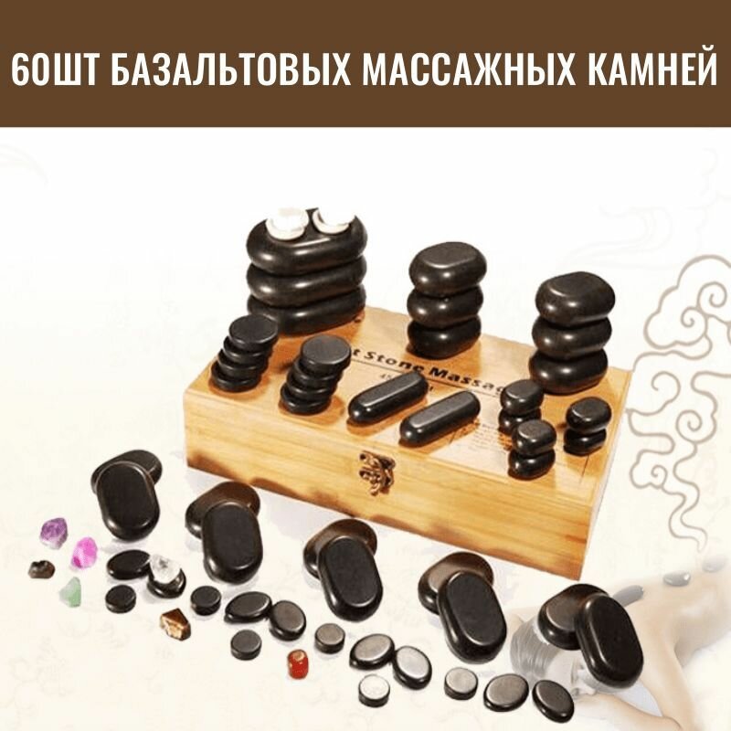Камни для массажа