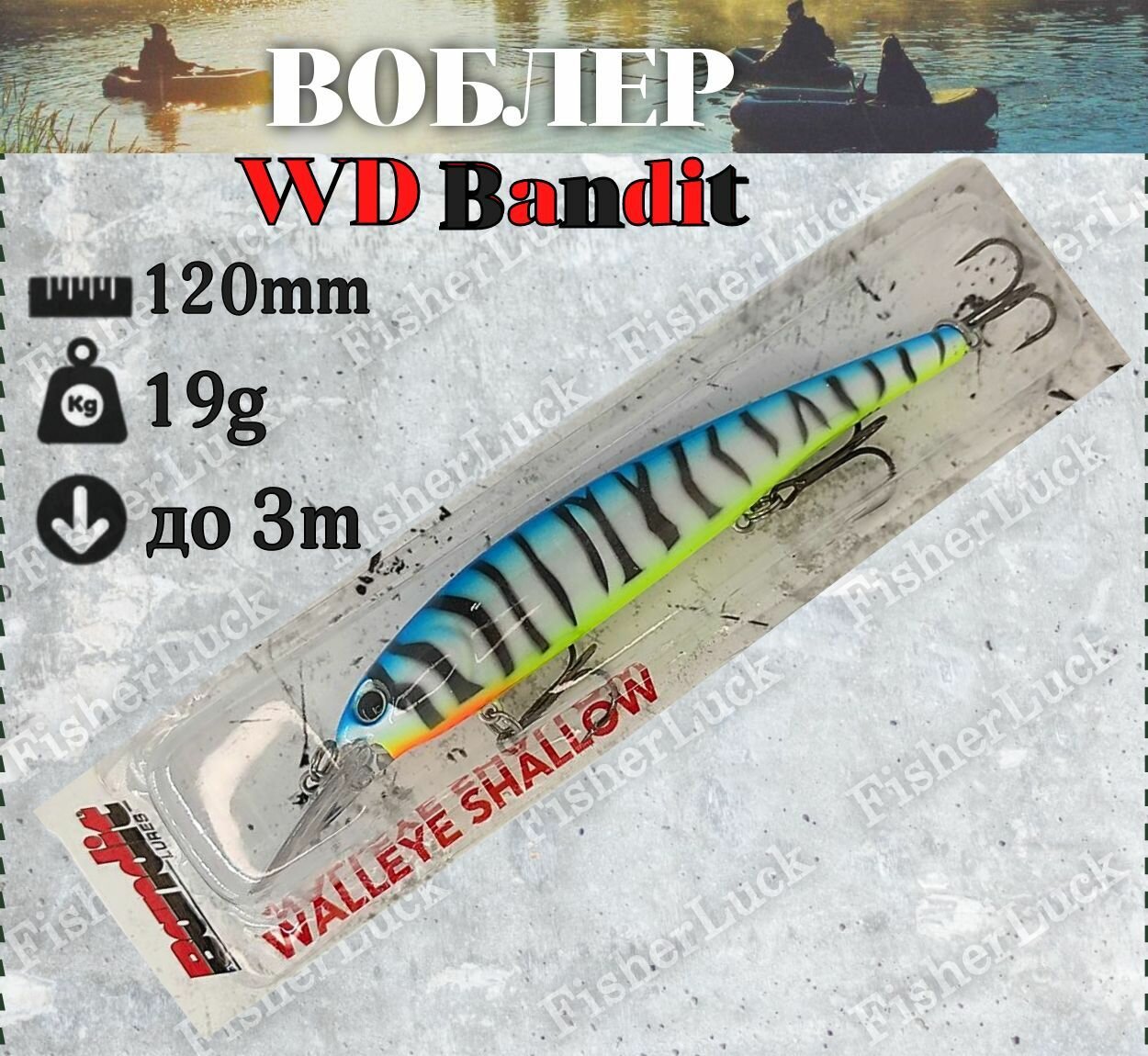 Воблер для троллинга BANDITS WS120мм 19гр заглубление до 3м / Воблер для рыбалки